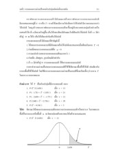 บทที่ 5 การแจกแจงความน่าจะเป็นของตัวแปรสุ่มชนิดต่อเนื่อง - ratchanee.k2512 - หน้าหนังสือ 31 ...