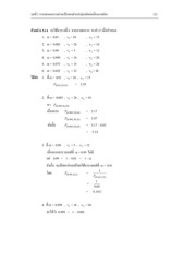 บทที่ 5 การแจกแจงความน่าจะเป็นของตัวแปรสุ่มชนิดต่อเนื่อง - ratchanee.k2512 - หน้าหนังสือ 45 ...