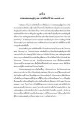 บทที่ 10 การทดสอบสมมุติฐานทางสถิติโดยใช้ Microsoft Excel1 - ratchanee.k2512 - หน้าหนังสือ 1 - 47 ...
