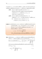 บทที่ 7 การประมาณค่าพารามิเตอร์ - ratchanee.k2512 - หน้าหนังสือ 12 | พลิก PDF ออนไลน์ | PubHTML5