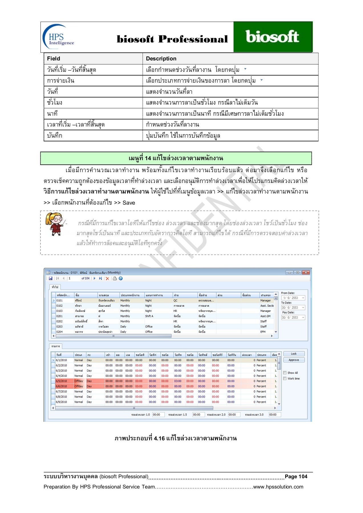 คู่มือการใช้งาน Biosoft - supaporn - หน้าหนังสือ 104 | พลิก PDF ออนไลน์ | PubHTML5