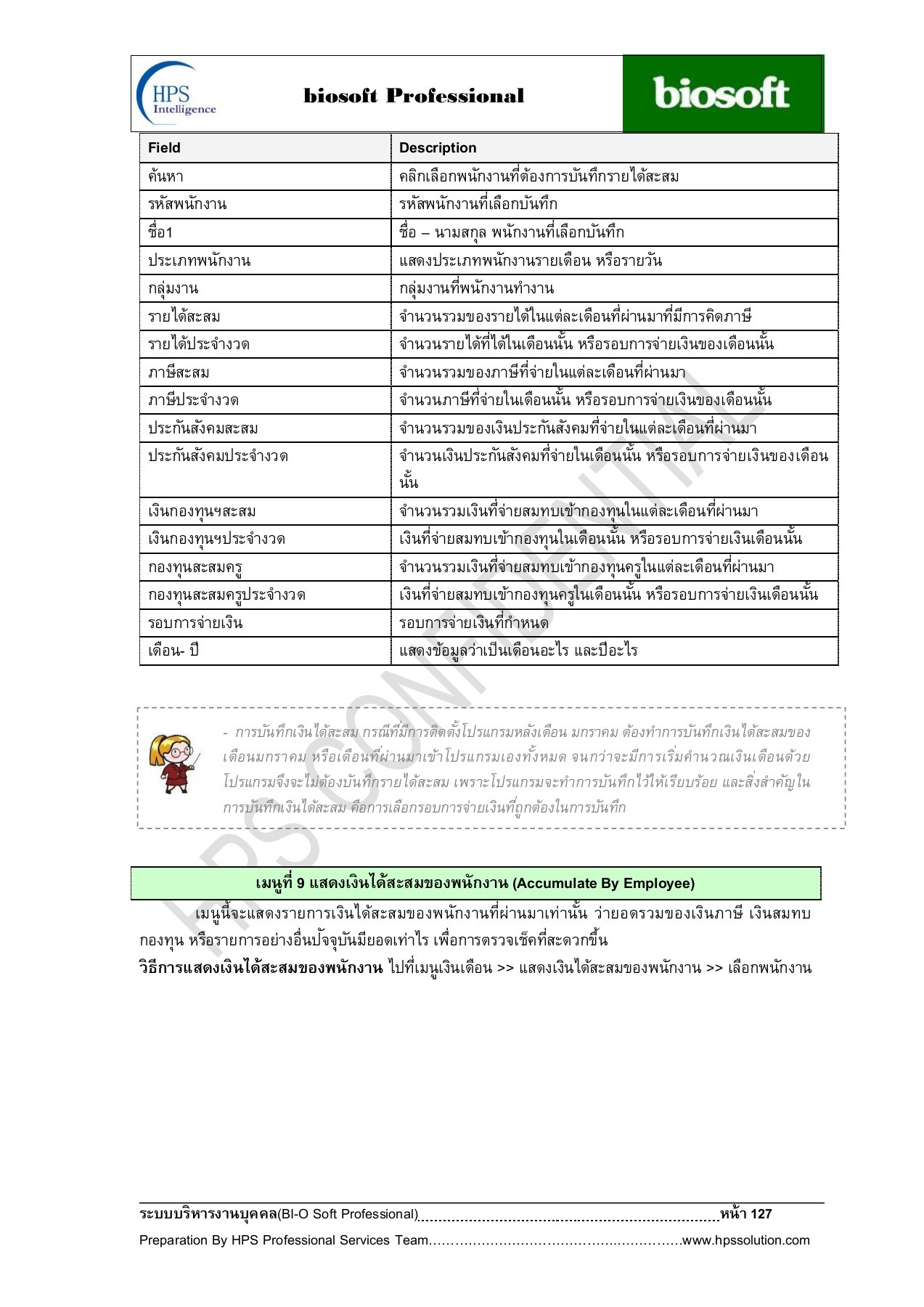 คู่มือการใช้งาน Biosoft - supaporn - หน้าหนังสือ 127 | พลิก PDF ออนไลน์ | PubHTML5