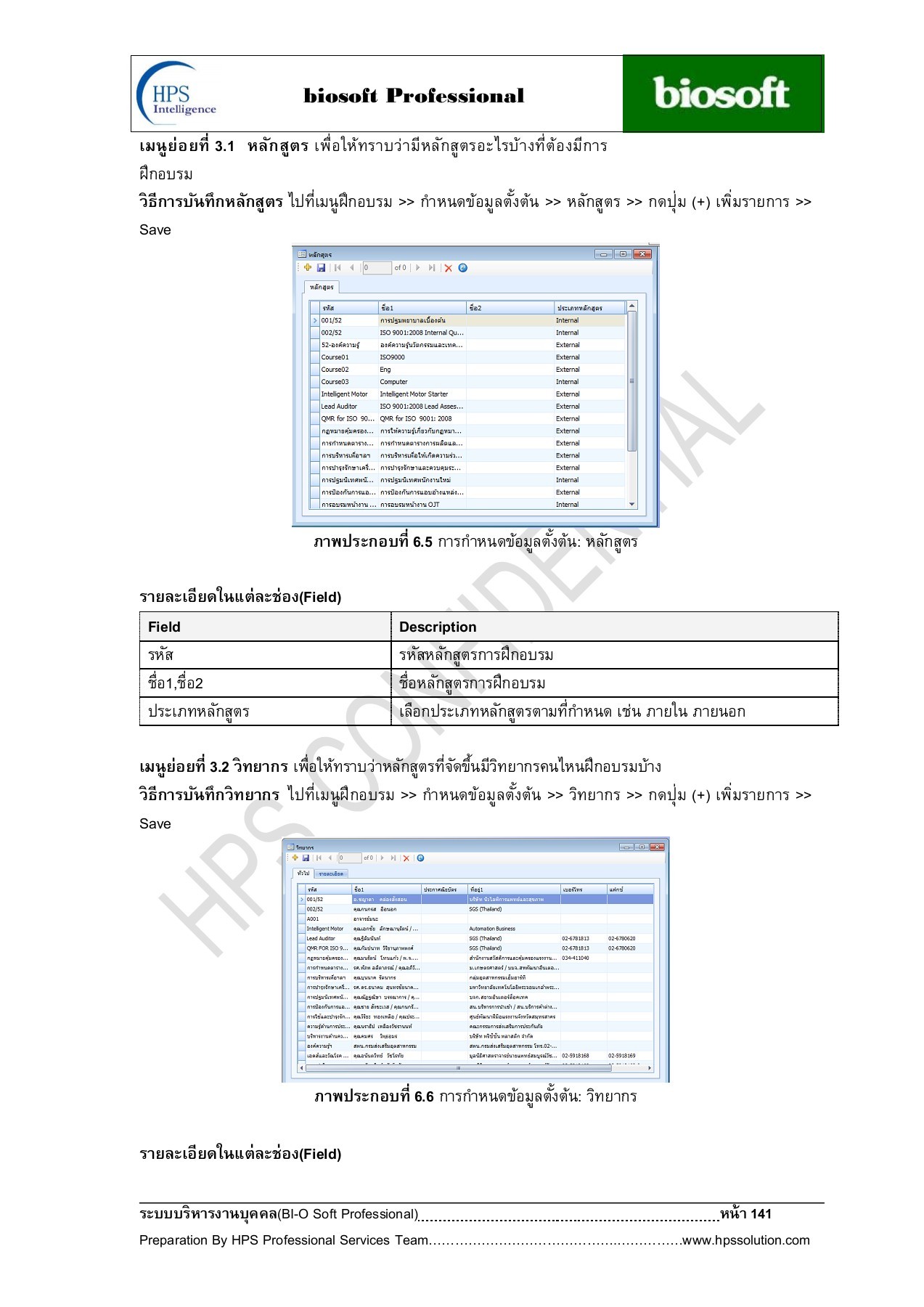 คู่มือการใช้งาน Biosoft - supaporn - หน้าหนังสือ 141 | พลิก PDF ออนไลน์ | PubHTML5