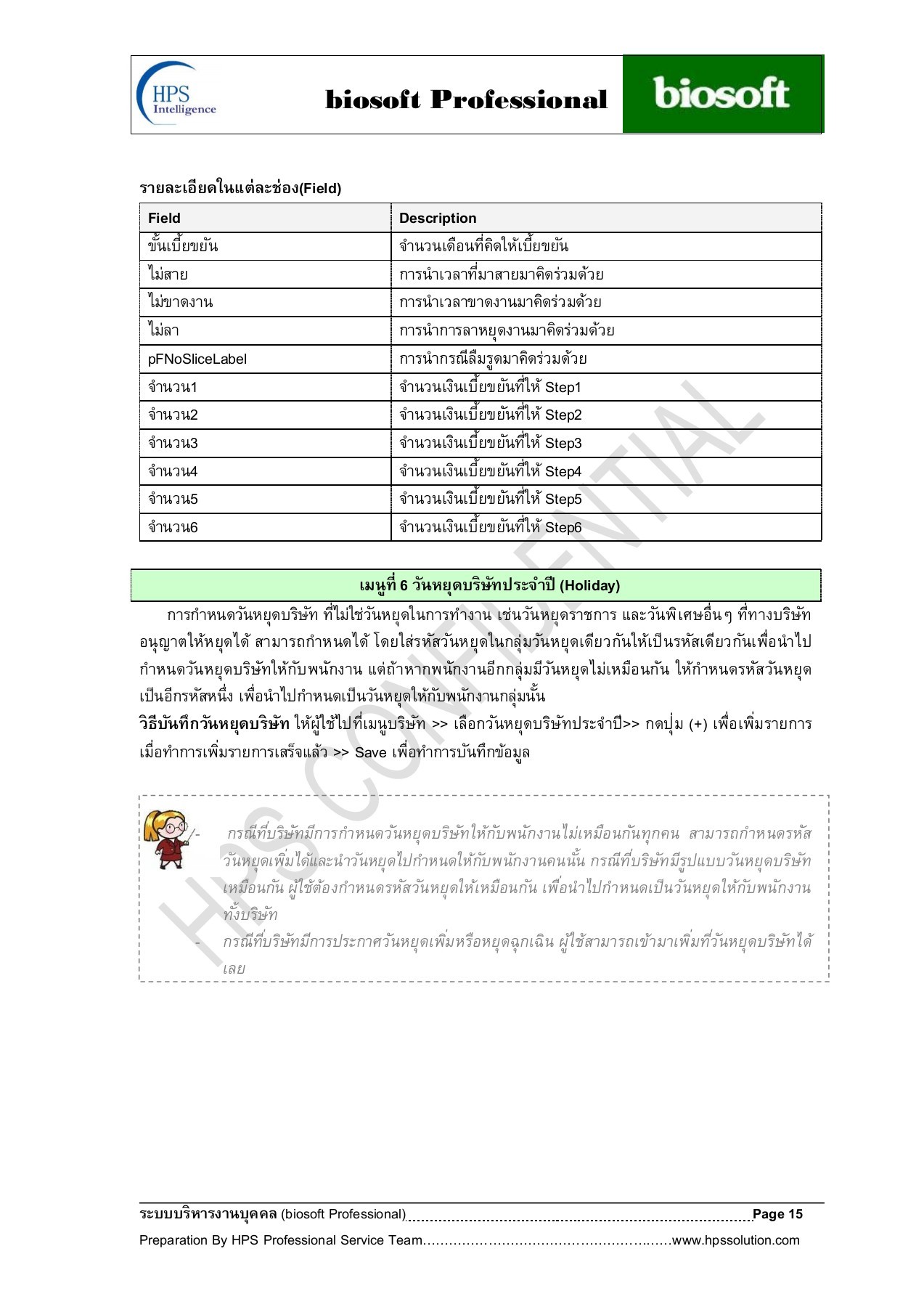 คู่มือการใช้งาน Biosoft - supaporn - หน้าหนังสือ 15 | พลิก PDF ออนไลน์ | PubHTML5