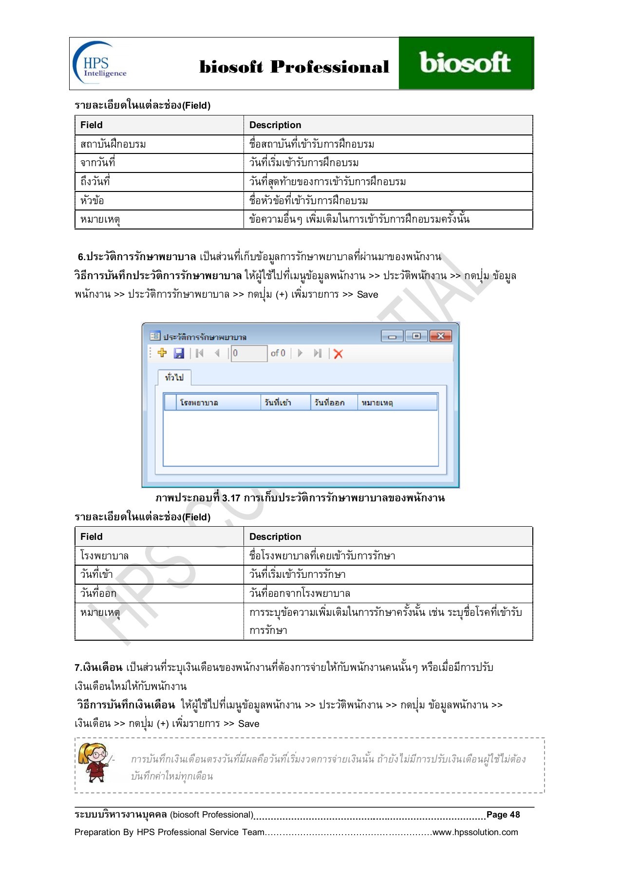 คู่มือการใช้งาน Biosoft - supaporn - หน้าหนังสือ 48 | พลิก PDF ออนไลน์ | PubHTML5