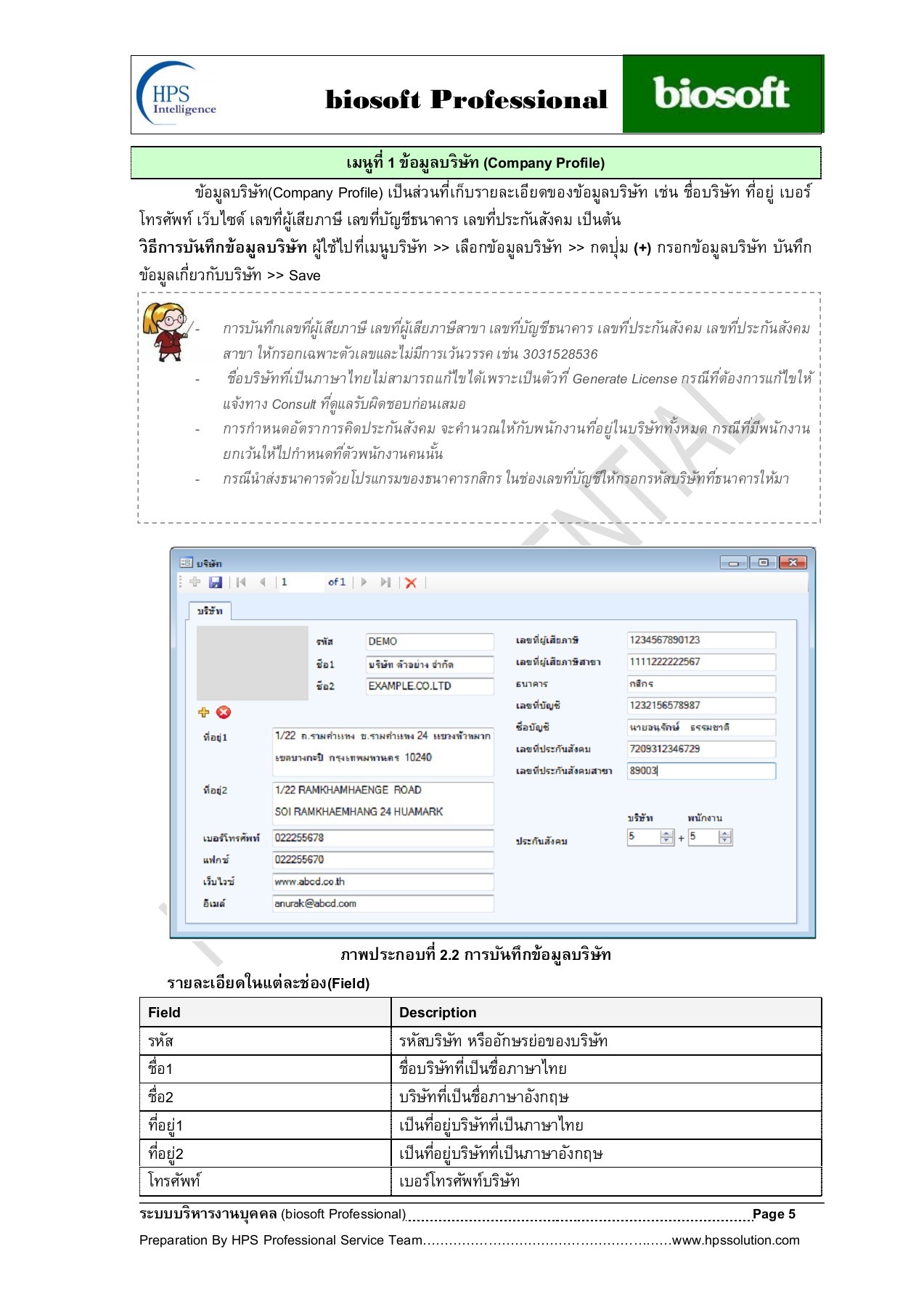 คู่มือการใช้งาน Biosoft - supaporn - หน้าหนังสือ 5 | พลิก PDF ออนไลน์ | PubHTML5