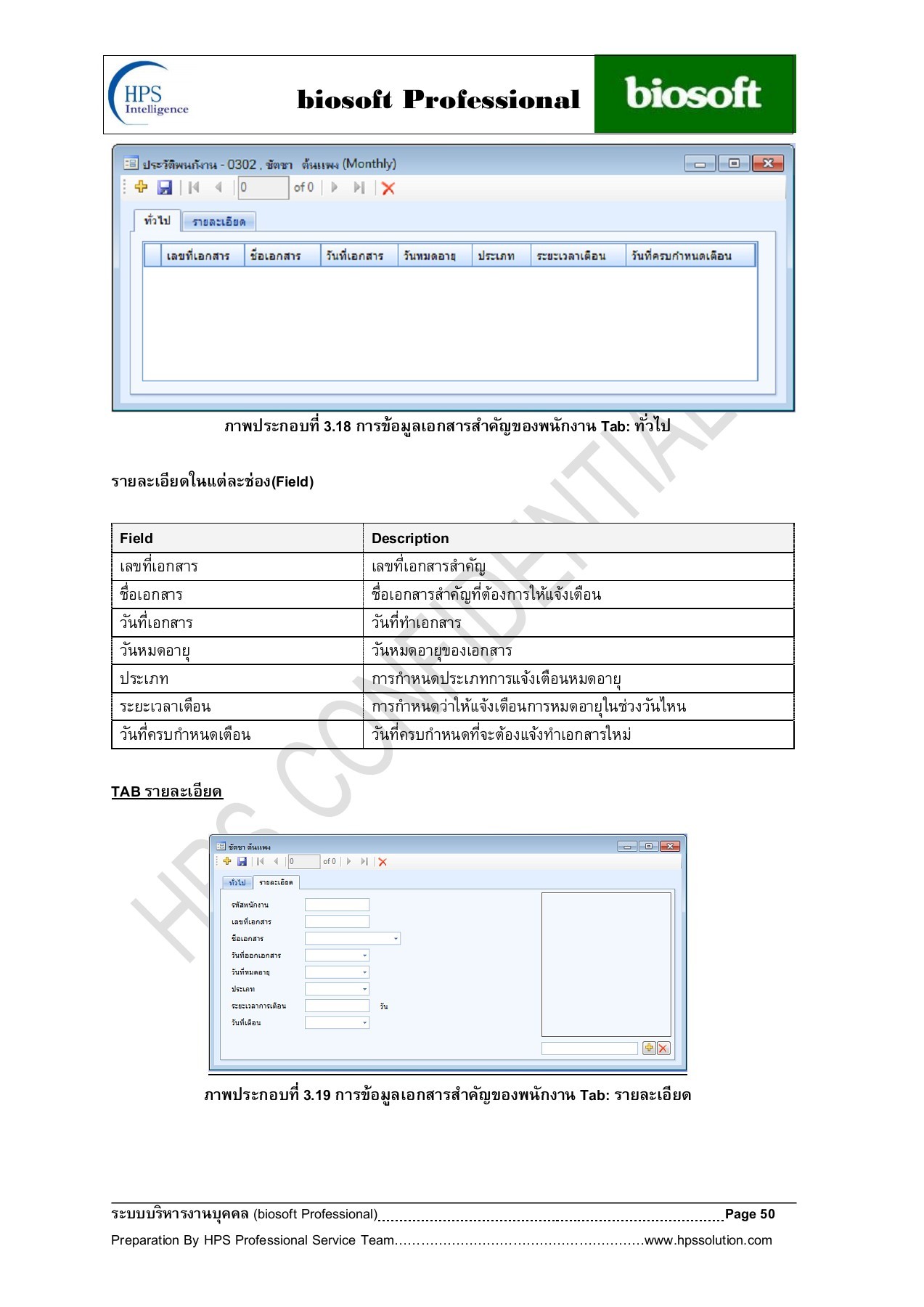 คู่มือการใช้งาน Biosoft - supaporn - หน้าหนังสือ 50 | พลิก PDF ออนไลน์ | PubHTML5