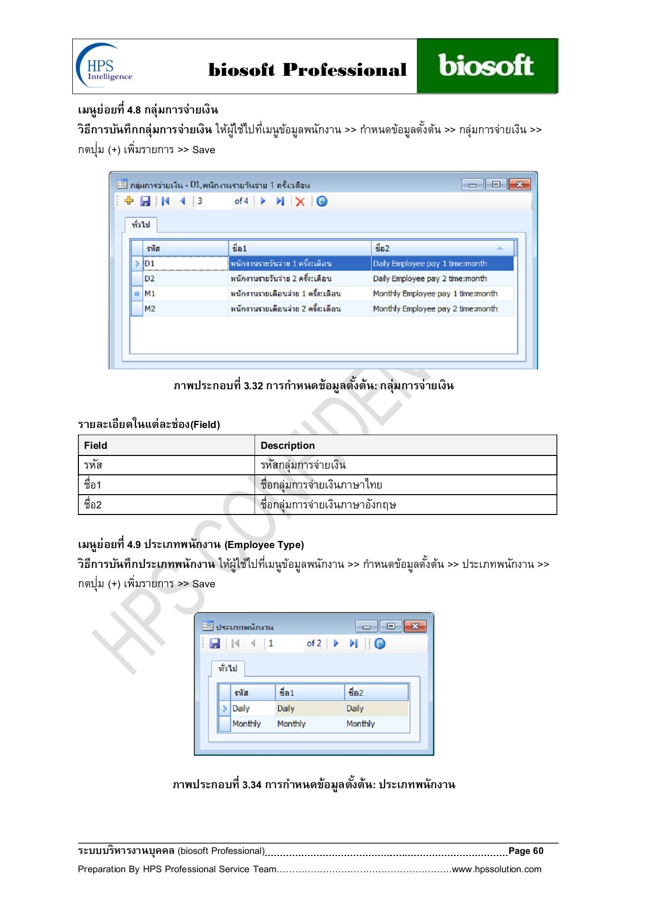 คู่มือการใช้งาน Biosoft - supaporn - หน้าหนังสือ 60 | พลิก PDF ออนไลน์ | PubHTML5
