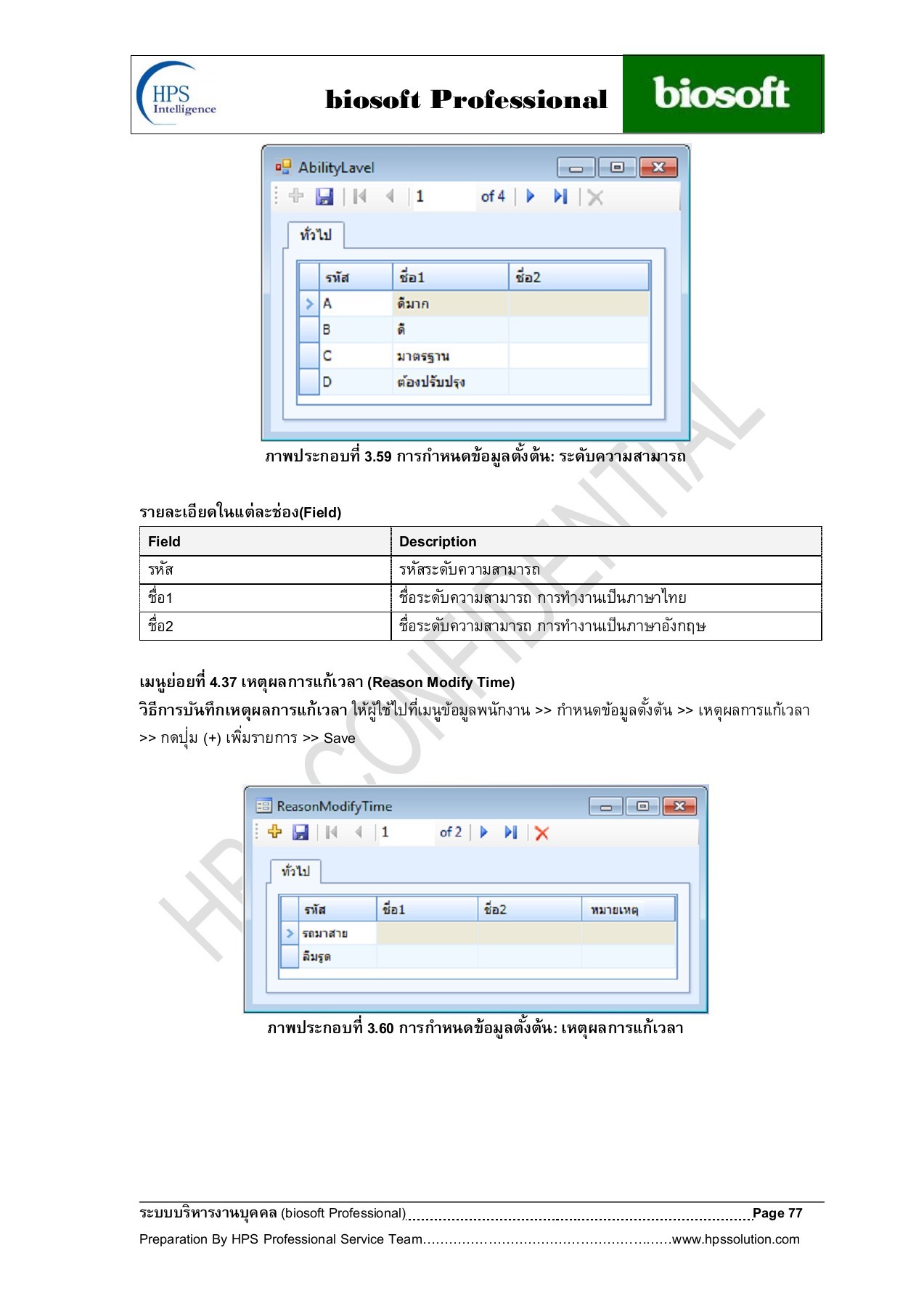 คู่มือการใช้งาน Biosoft - supaporn - หน้าหนังสือ 77 | พลิก PDF ออนไลน์ | PubHTML5