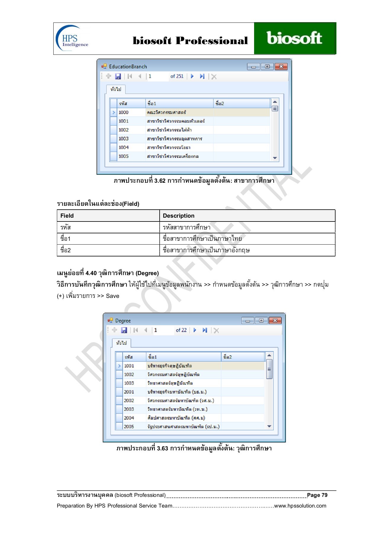 คู่มือการใช้งาน Biosoft - supaporn - หน้าหนังสือ 79 | พลิก PDF ออนไลน์ | PubHTML5