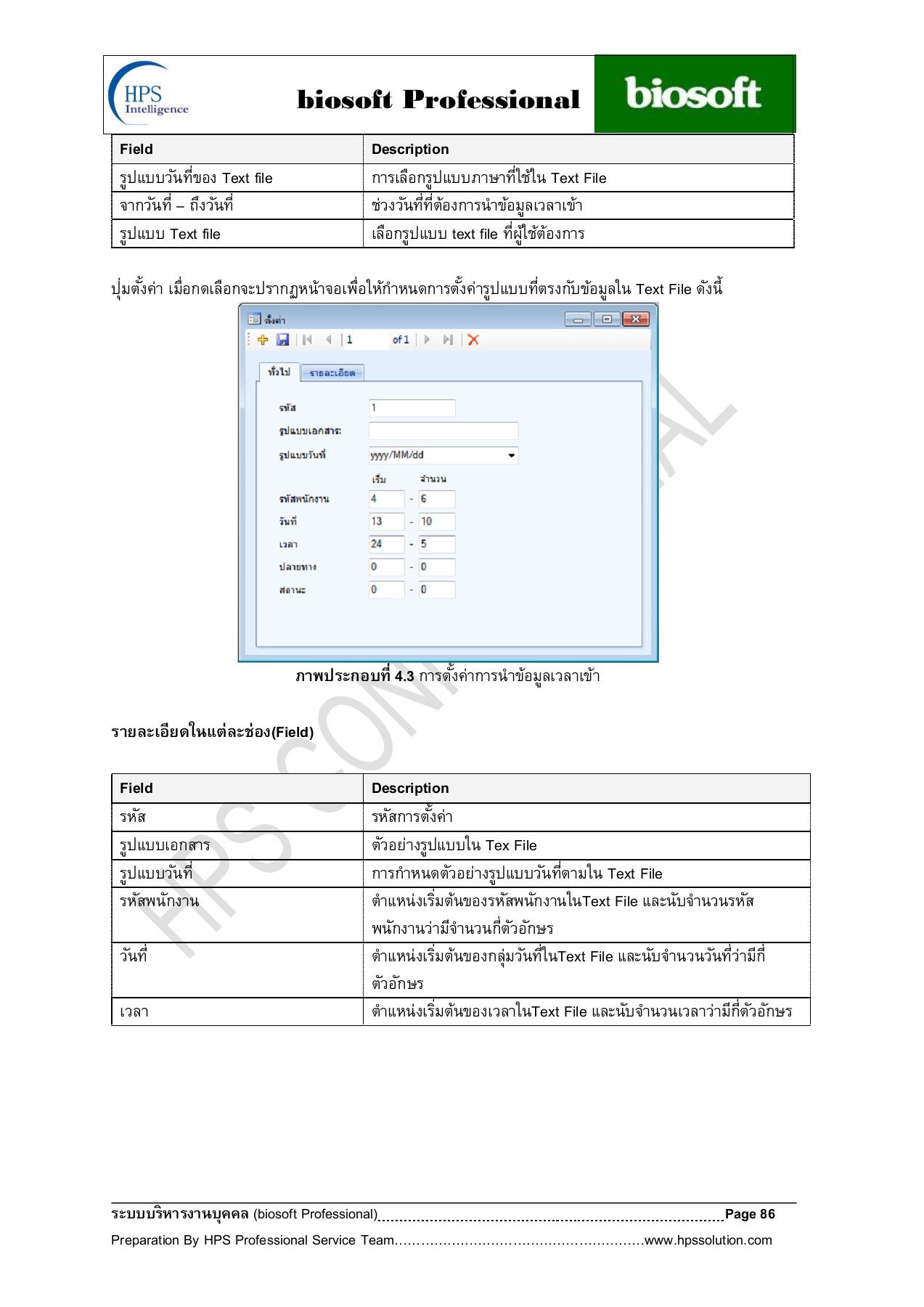 คู่มือการใช้งาน Biosoft - supaporn - หน้าหนังสือ 86 | พลิก PDF ออนไลน์ | PubHTML5