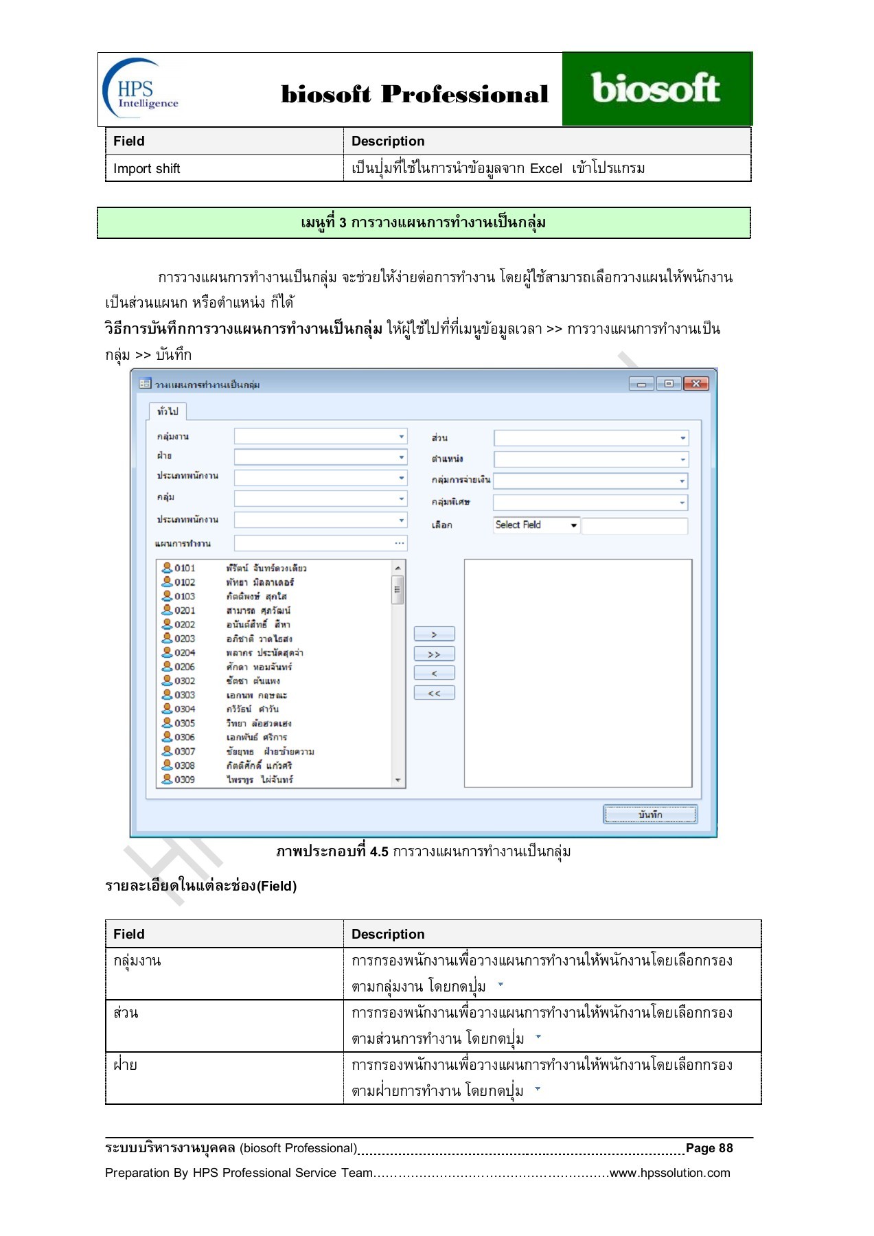 คู่มือการใช้งาน Biosoft - supaporn - หน้าหนังสือ 88 | พลิก PDF ออนไลน์ | PubHTML5