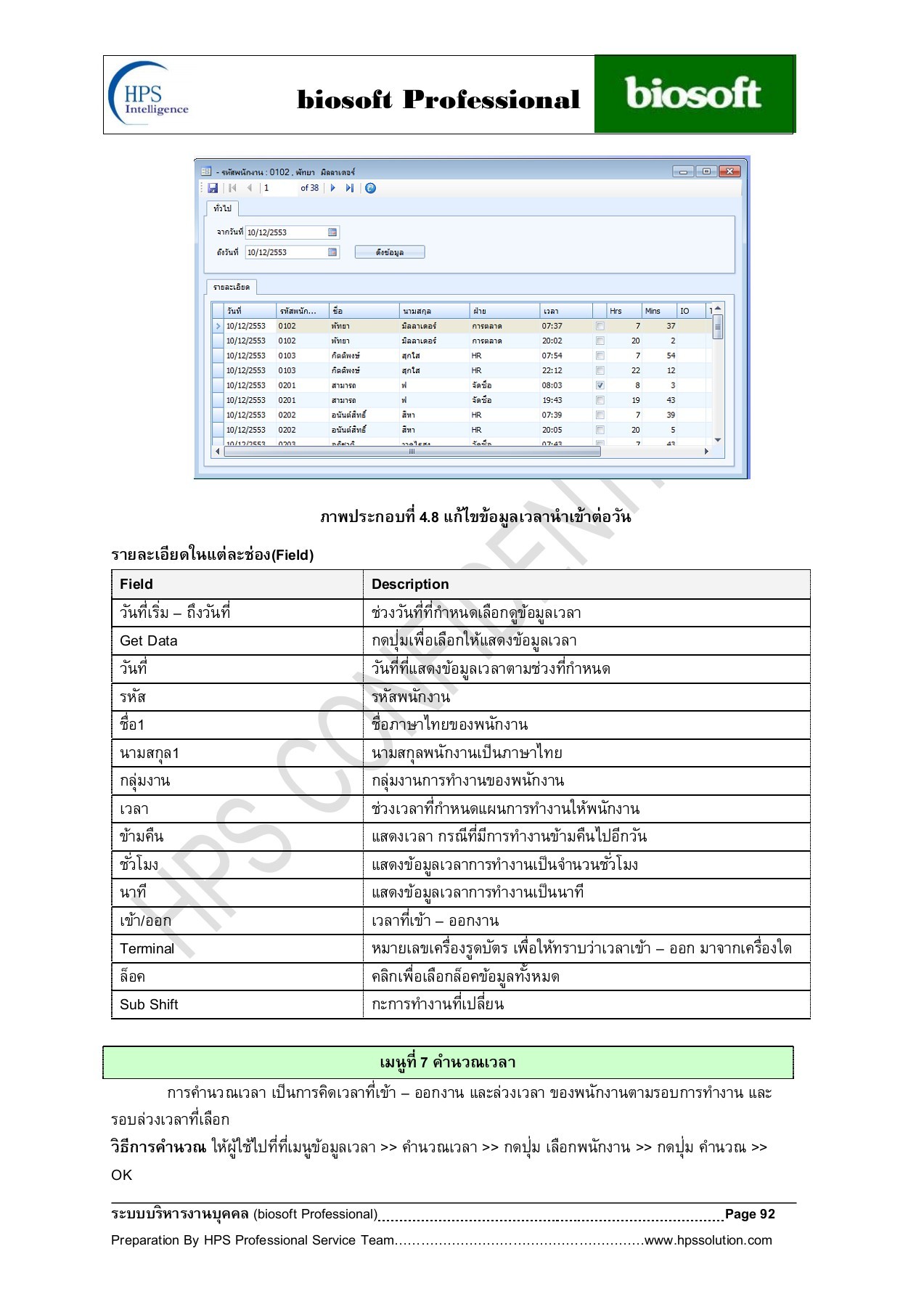คู่มือการใช้งาน Biosoft - supaporn - หน้าหนังสือ 92 | พลิก PDF ออนไลน์ | PubHTML5