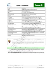 คู่มือการใช้งาน Biosoft - supaporn - หน้าหนังสือ 127 | พลิก PDF ออนไลน์ | PubHTML5