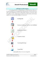 คู่มือการใช้งาน Biosoft - supaporn - หน้าหนังสือ 3 | พลิก PDF ออนไลน์ | PubHTML5