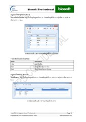 คู่มือการใช้งาน Biosoft - supaporn - หน้าหนังสือ 56 | พลิก PDF ออนไลน์ | PubHTML5