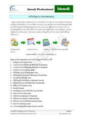 คู่มือการใช้งาน Biosoft - supaporn - หน้าหนังสือ 84 | พลิก PDF ออนไลน์ | PubHTML5