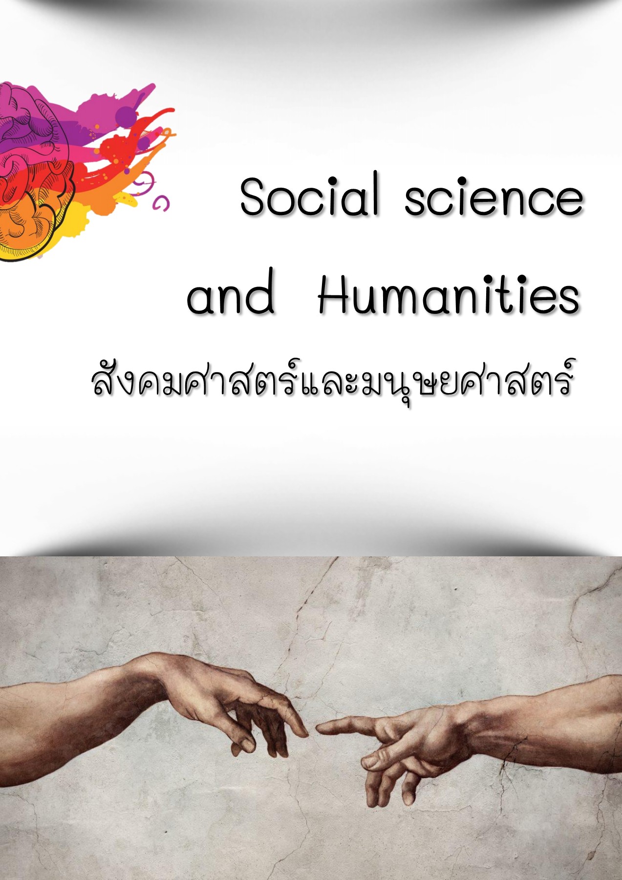 Social science and Humanities - KeemPh - หน้าหนังสือ 1 - 5 | พลิก PDF ...
