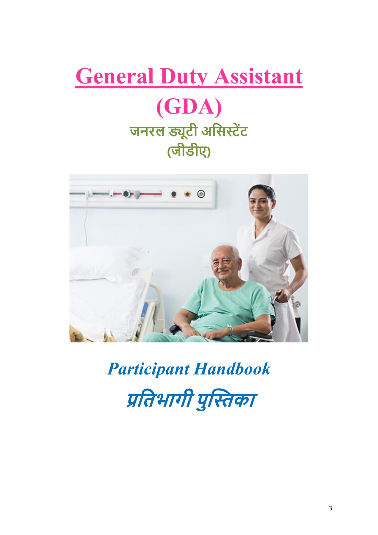 Participant Handbook - General Duty Assistant - Hindi (1) - Teamlease ...