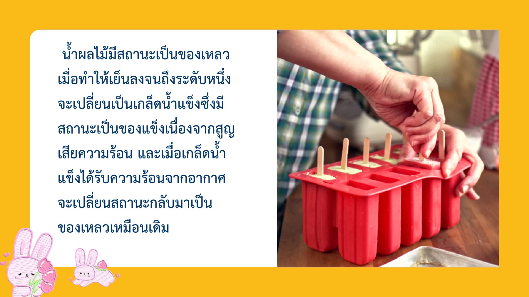 หน่วยที่ 3 การเปลี่ยนแปลงของสาร Thitima0624872384 Page 25 Flip Pdf Online Pubhtml5