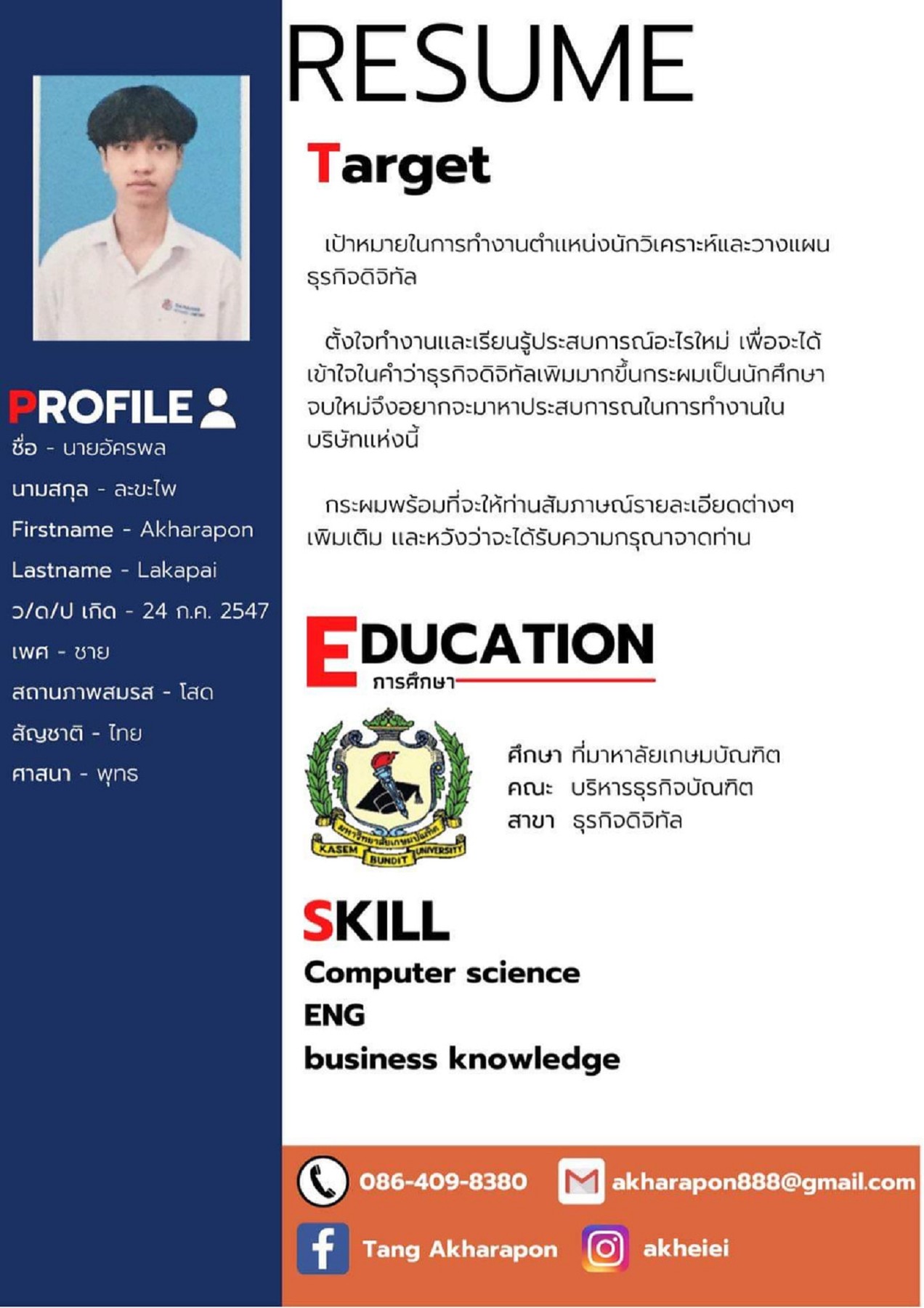 Colorful Fun Illustration Artist Resume - akharapon888 | Flip PDF ...