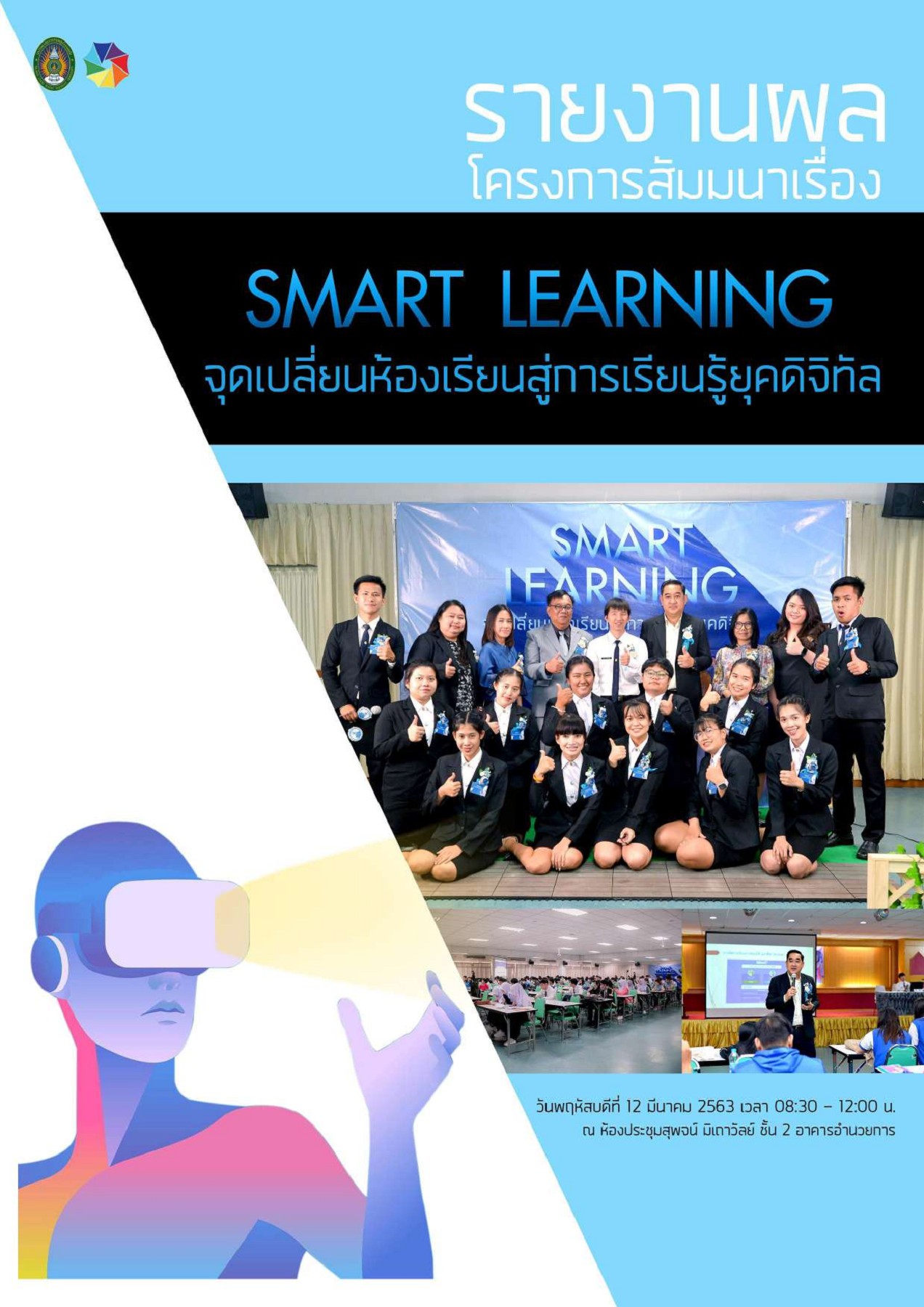 Smart learning (จุดเปลี่ยนห้องเรียนสู่การเรียนรู้ยุคดิจิทัล ...
