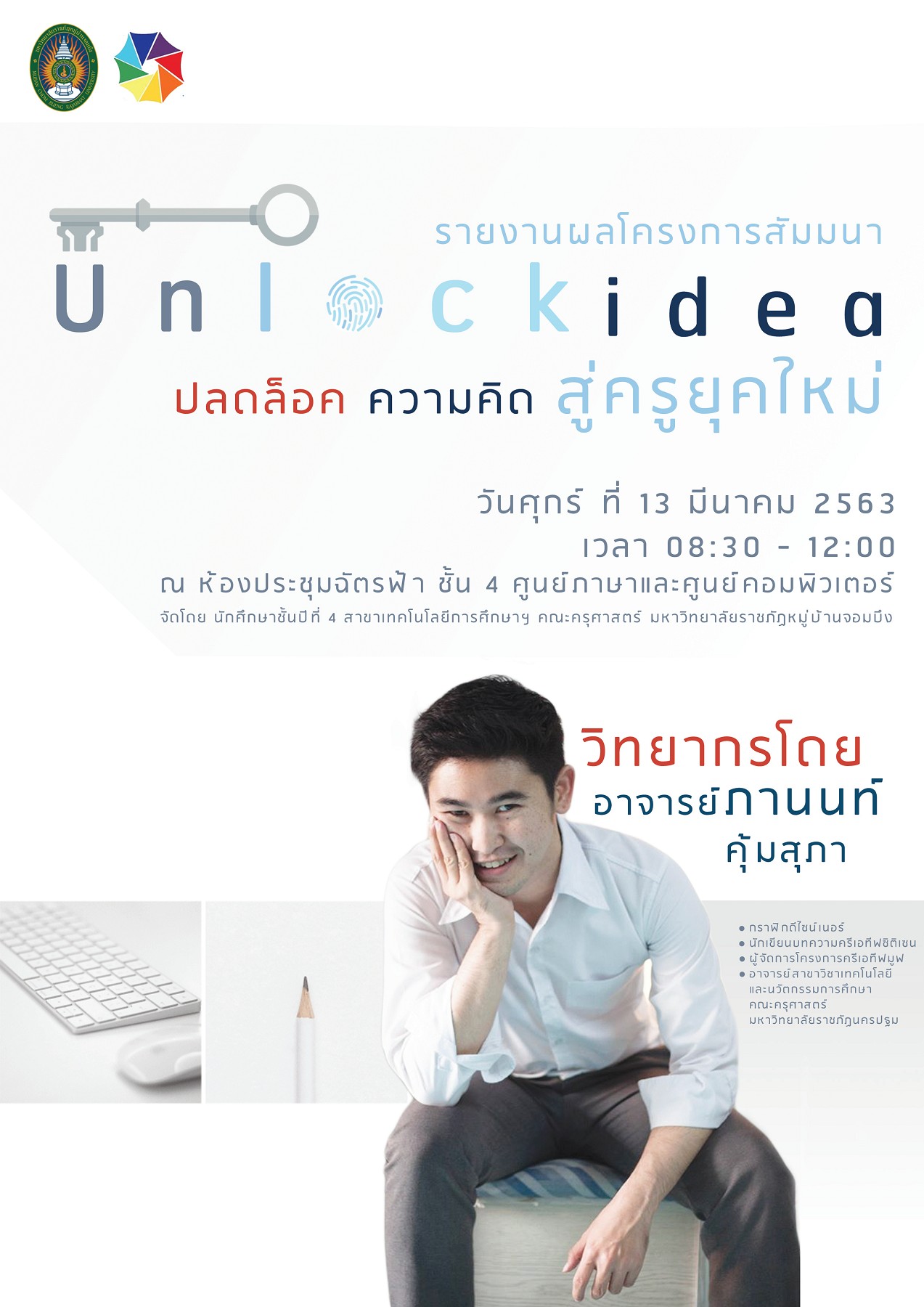 Unlock idea (ปลดล็อก ความคิด สู่ครูยุคใหม่) - technoamp - หน้าหนังสือ 1 ...