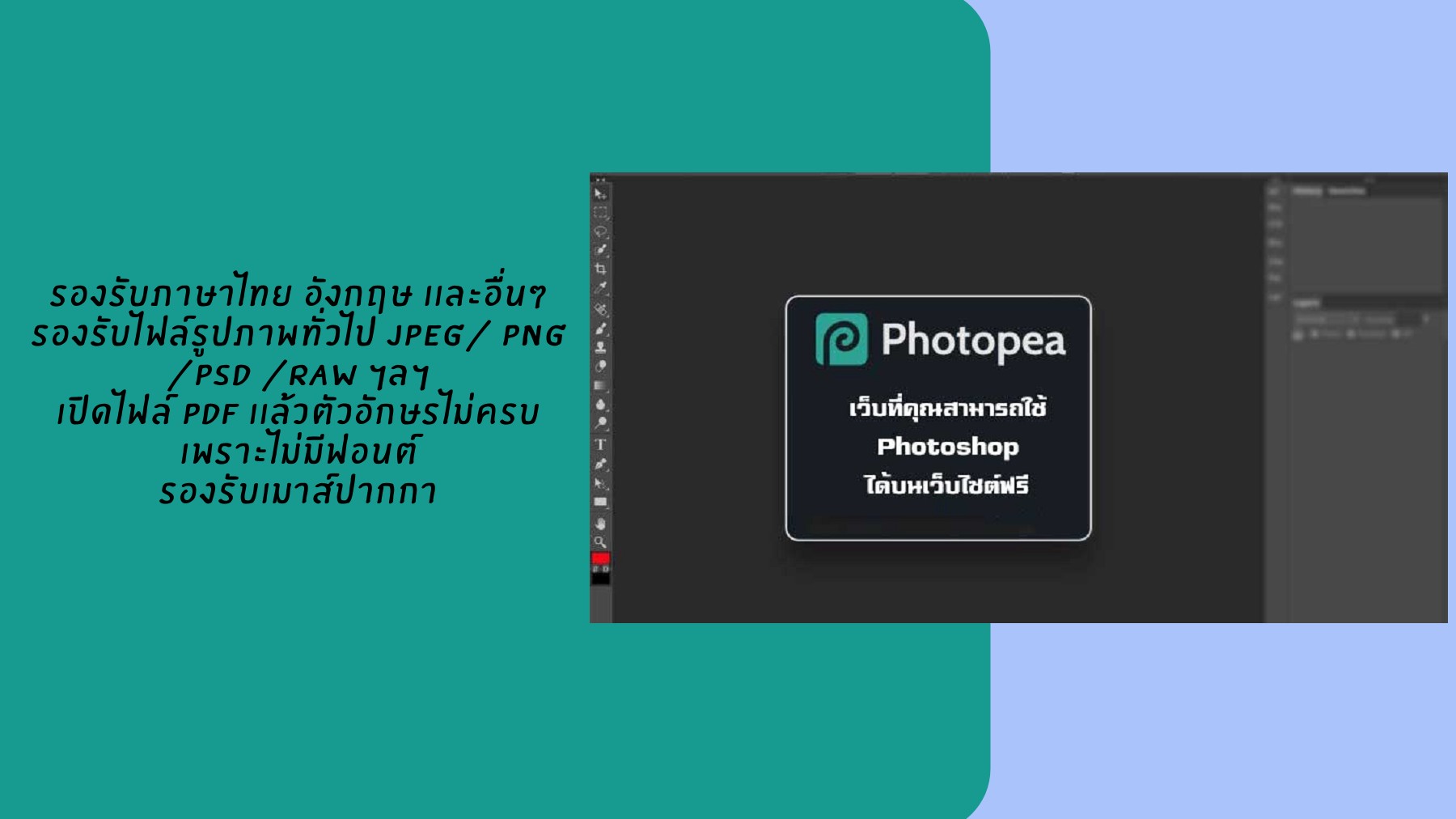 Photopea - 0925877809gao - หน้าหนังสือ 12 | พลิก PDF ออนไลน์ | PubHTML5