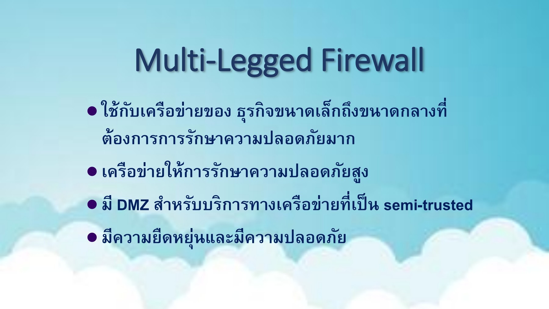 Multi-Legged Firewall - สุภัชญา เตยโพธิ์ - หน้าหนังสือ 1 - 3 | พลิก PDF ...