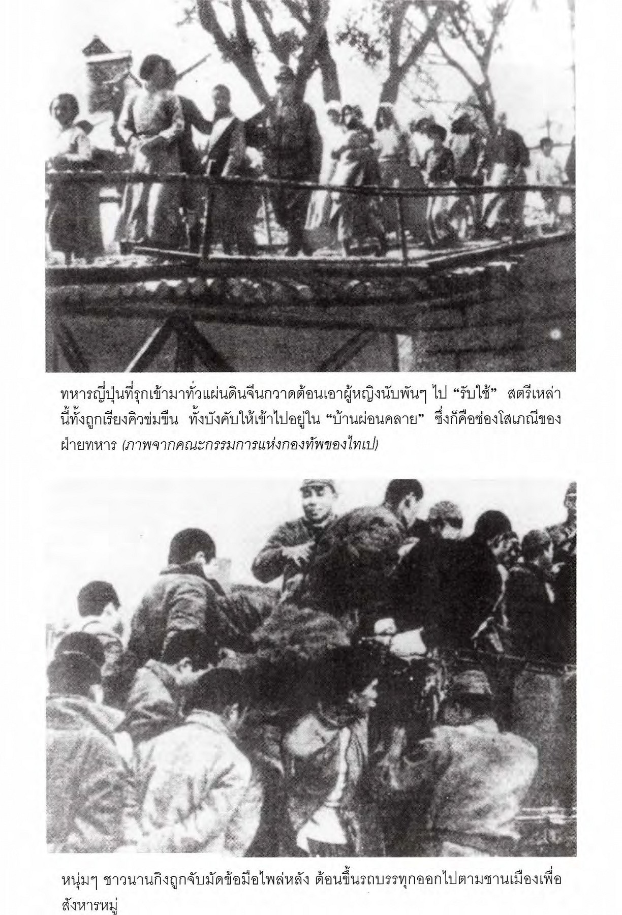 The Rape of Nanking หลั่งเลือดที่นานกิง - E-Book Library กศน.ตำบลท้าย ...