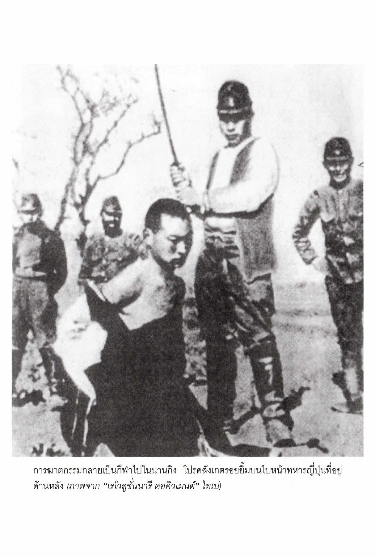 The Rape of Nanking หลั่งเลือดที่นานกิง - E-Book Library กศน.ตำบลท้าย ...