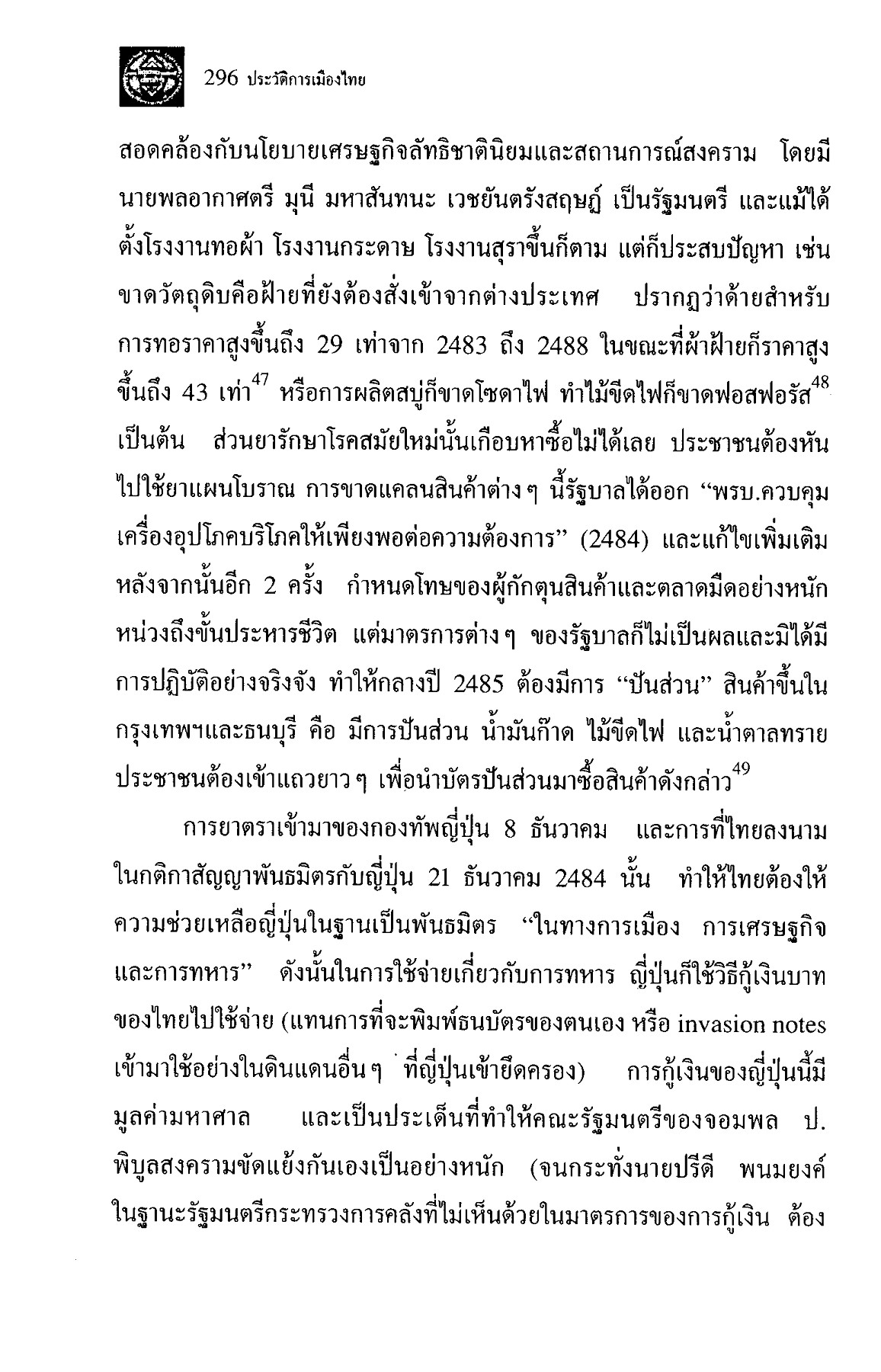 ประวัติศาสตร์การเมืองไทยสยาม - E-Book Library กศน.ตำบลท้ายบ้าน - หน้า ...