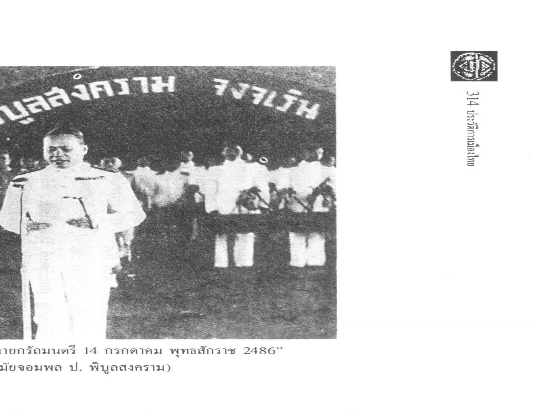 ประวัติศาสตร์การเมืองไทยสยาม - E-Book Library กศน.ตำบลท้ายบ้าน - หน้า ...