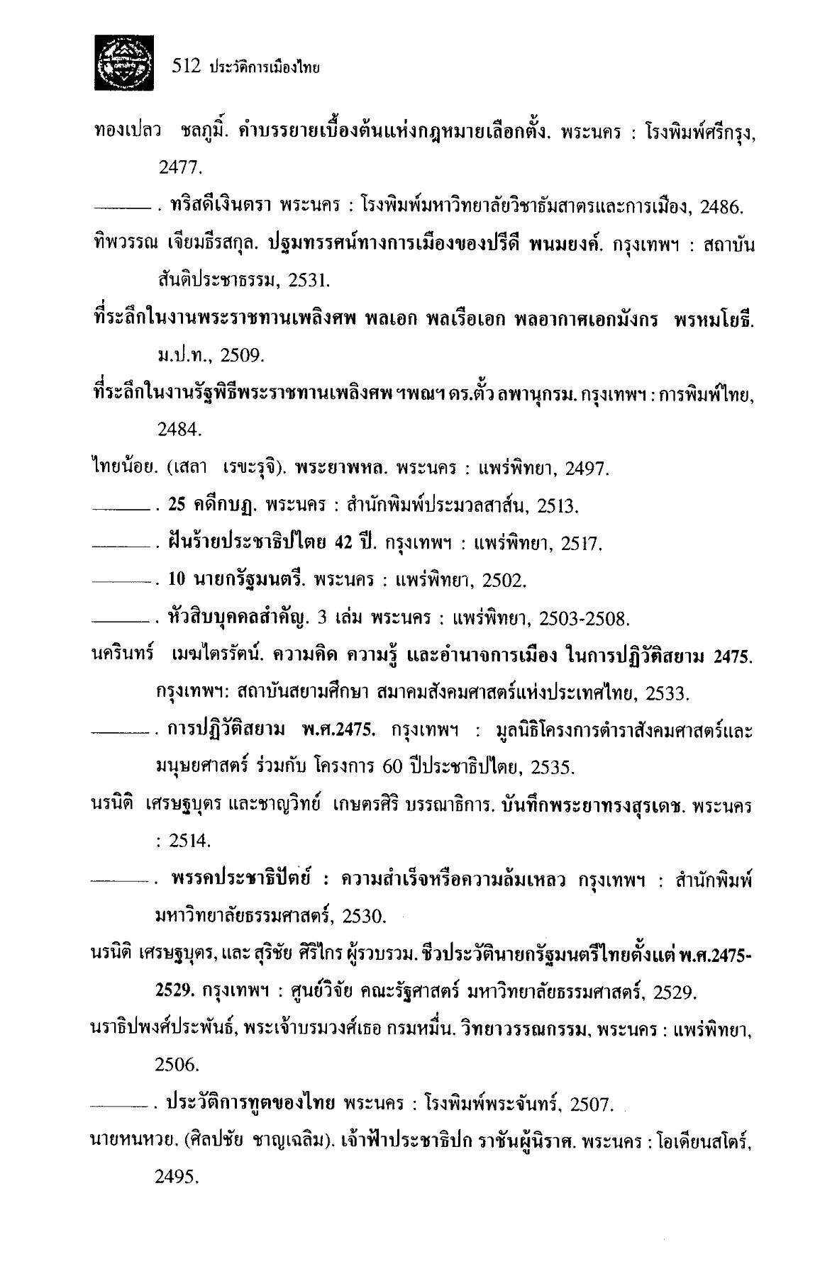 ประวัติศาสตร์การเมืองไทยสยาม - E-Book Library กศน.ตำบลท้ายบ้าน - หน้า ...