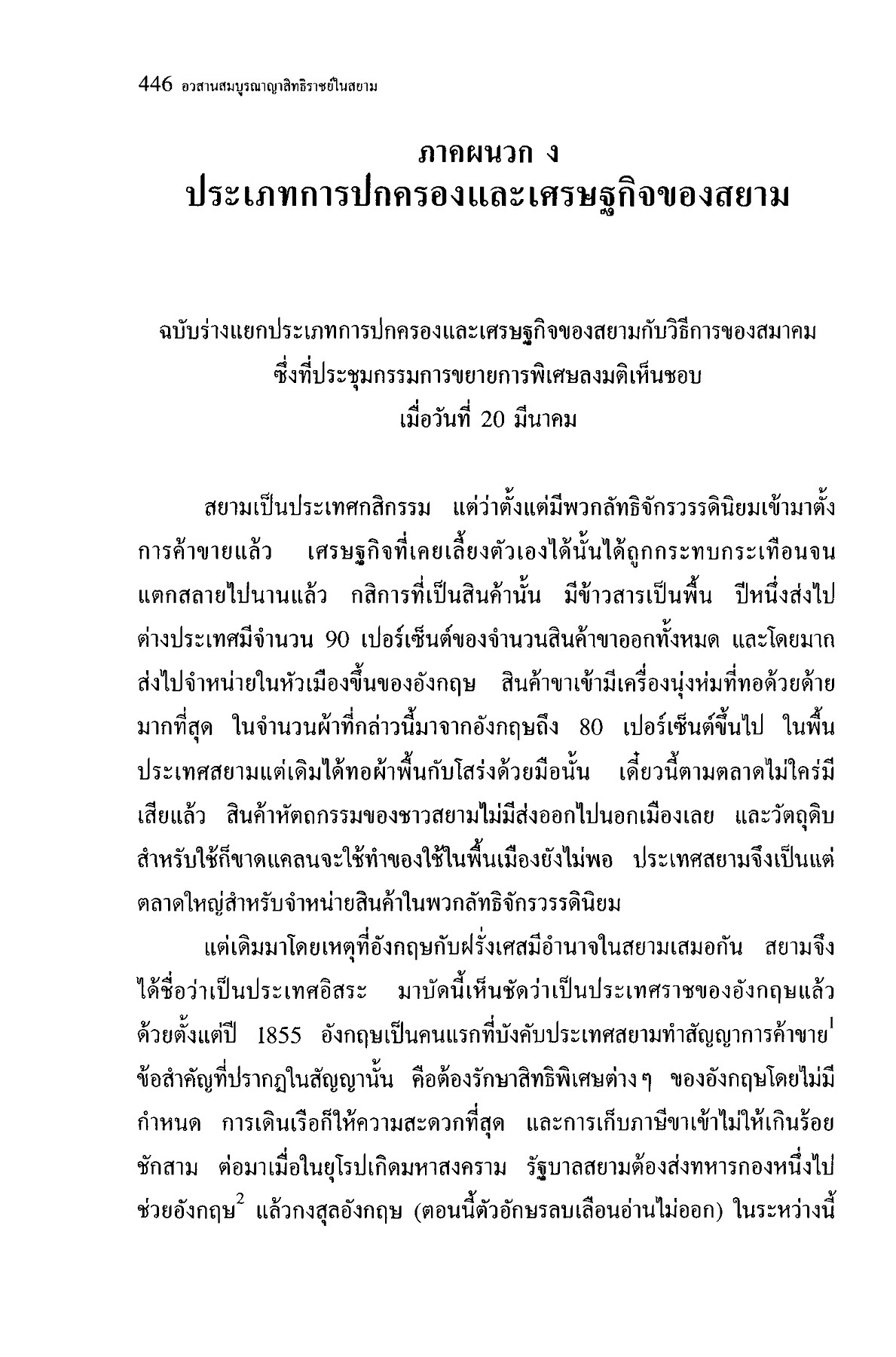 อวสาน สมบูรณาญาสิทธิราชย์ - E-Book Library กศน.ตำบลท้ายบ้าน - หน้า ...