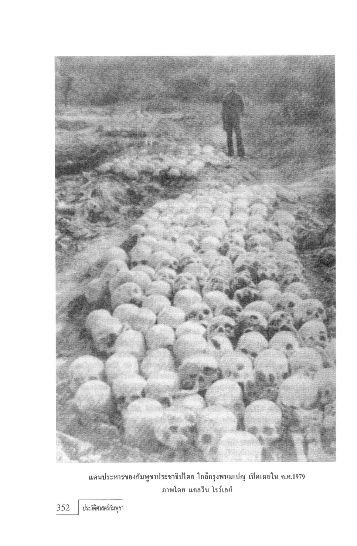 ประวัติศาสตร์กัมพูชา - E-Book Library กศน.ตำบลท้ายบ้าน - หน้าหนังสือ ...