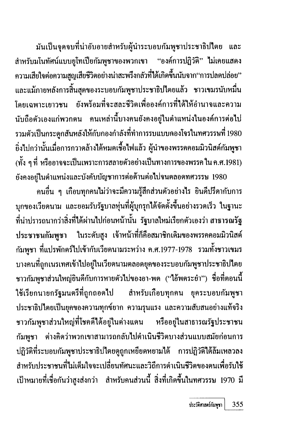 ประวัติศาสตร์กัมพูชา - E-Book Library กศน.ตำบลท้ายบ้าน - หน้าหนังสือ ...