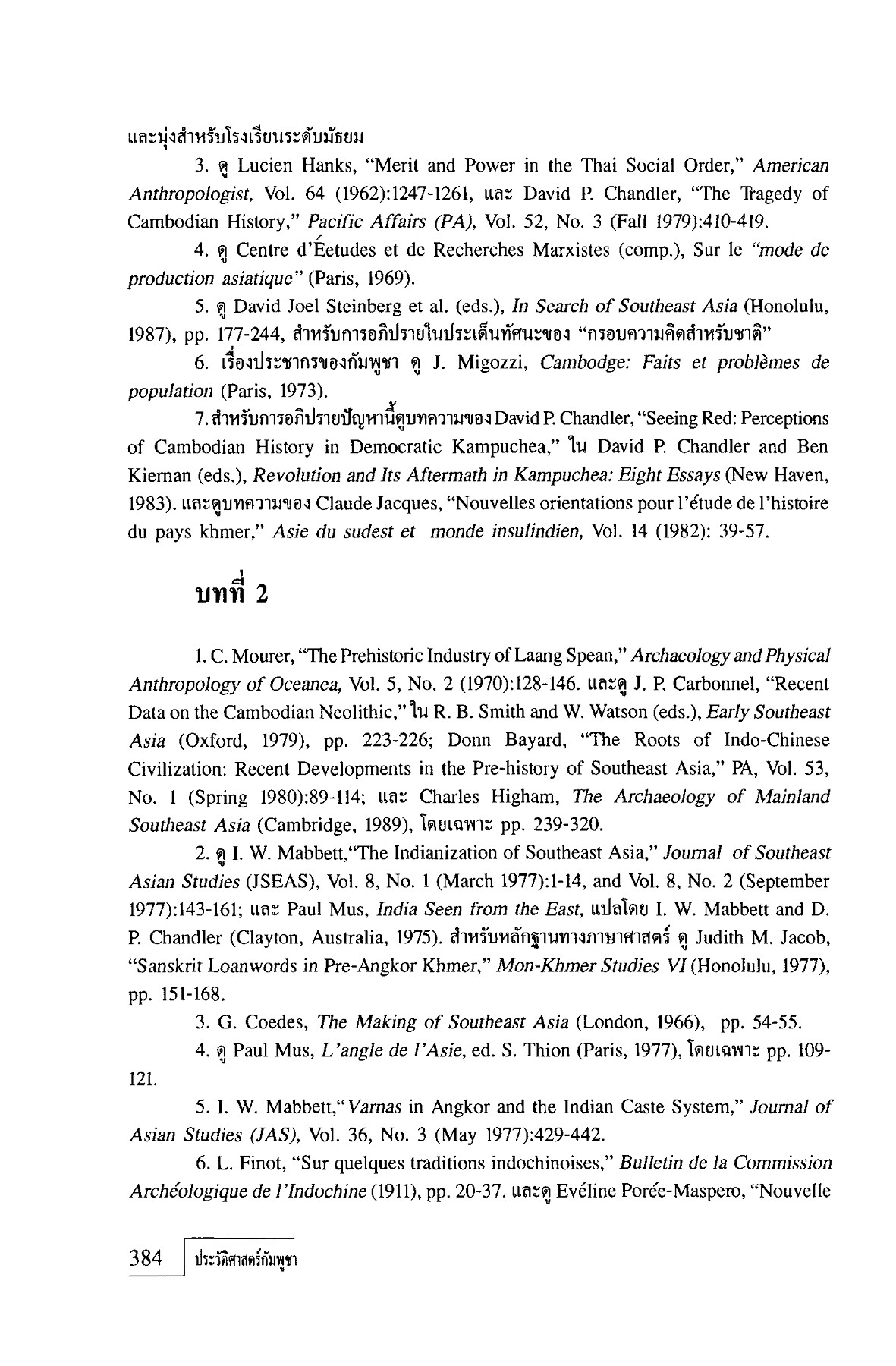 ประวัติศาสตร์กัมพูชา - E-Book Library กศน.ตำบลท้ายบ้าน - หน้าหนังสือ ...