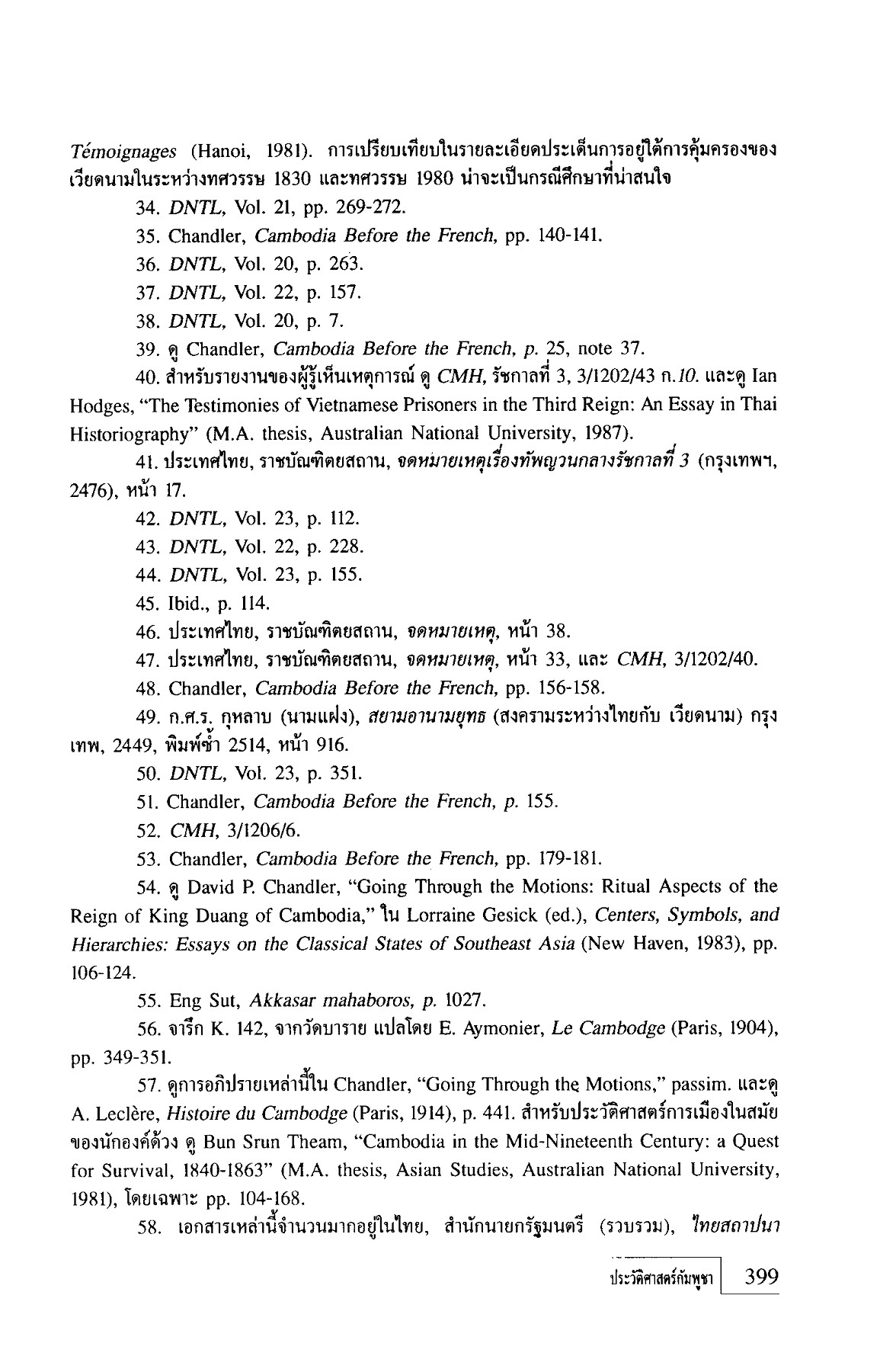 ประวัติศาสตร์กัมพูชา - E-Book Library กศน.ตำบลท้ายบ้าน - หน้าหนังสือ ...