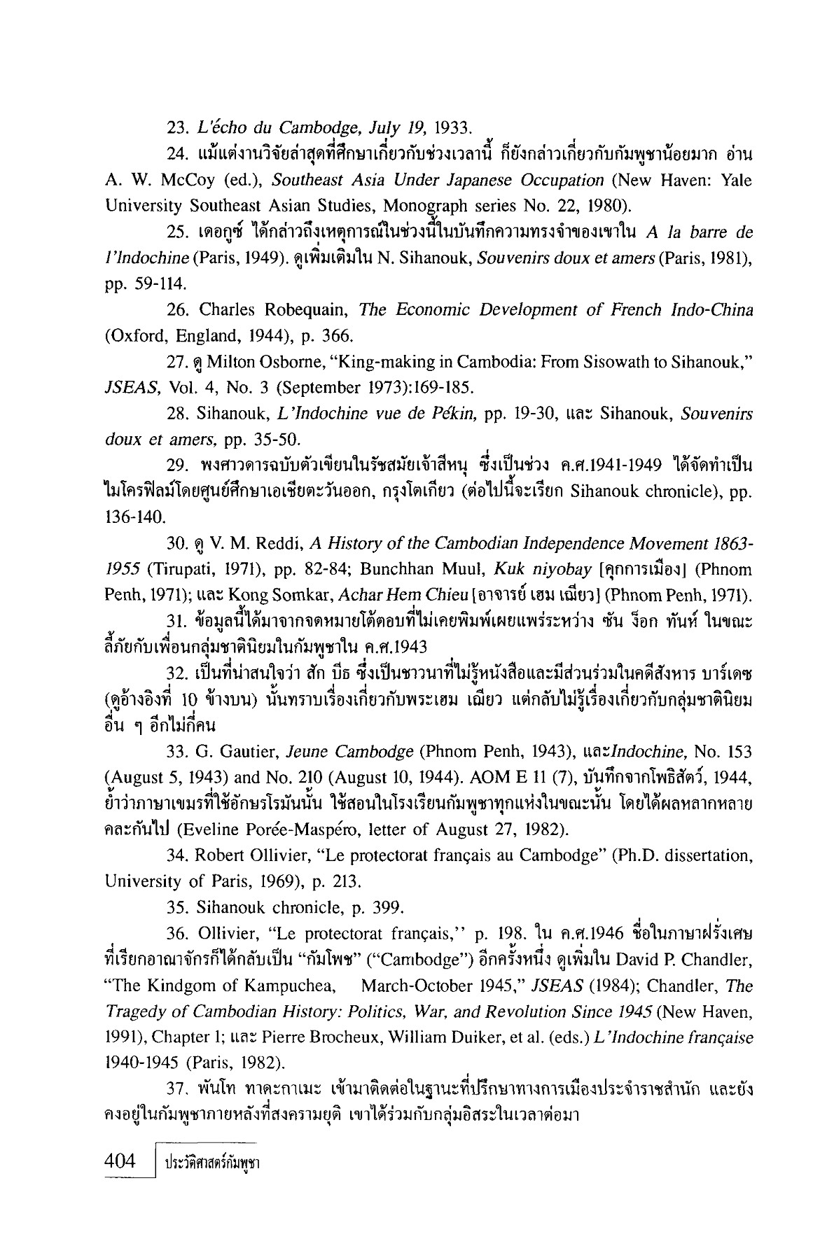 ประวัติศาสตร์กัมพูชา - E-Book Library กศน.ตำบลท้ายบ้าน - หน้าหนังสือ ...