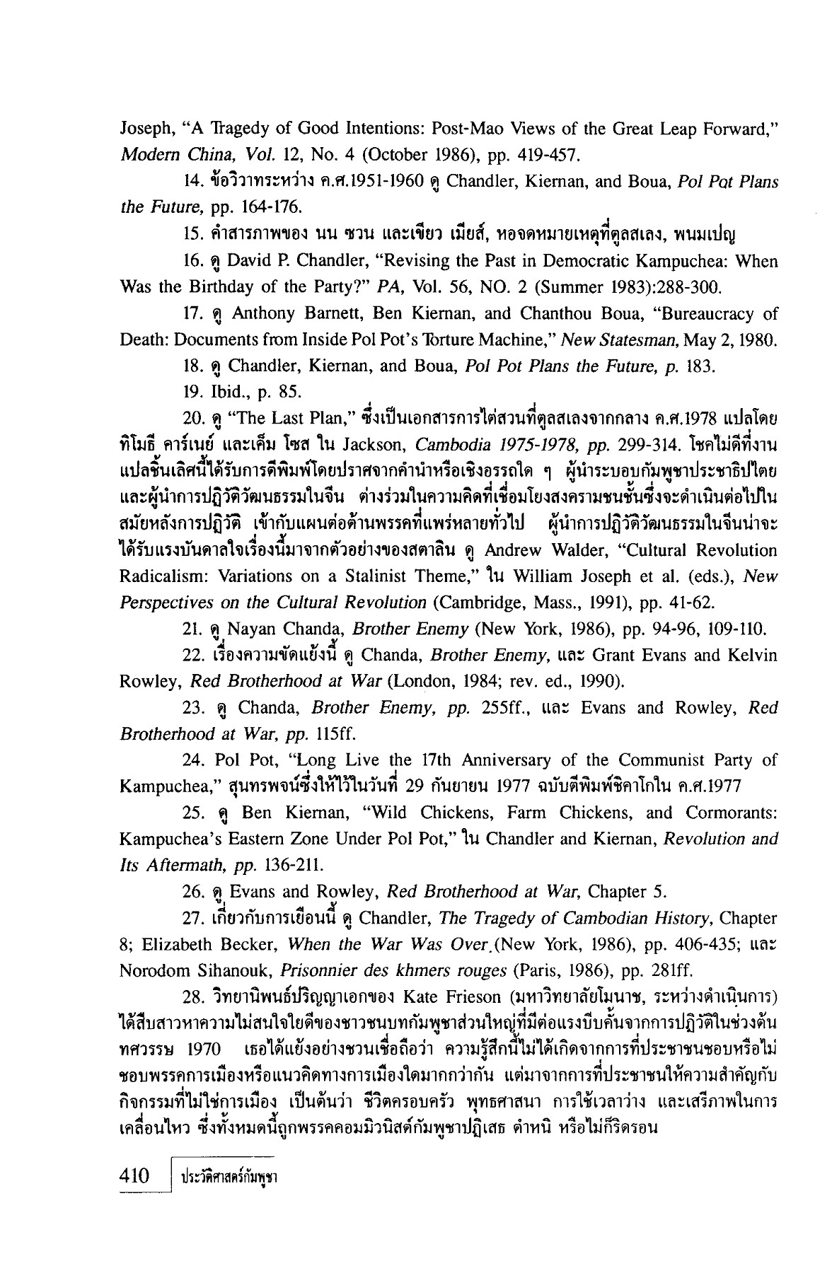 ประวัติศาสตร์กัมพูชา - E-Book Library กศน.ตำบลท้ายบ้าน - หน้าหนังสือ ...