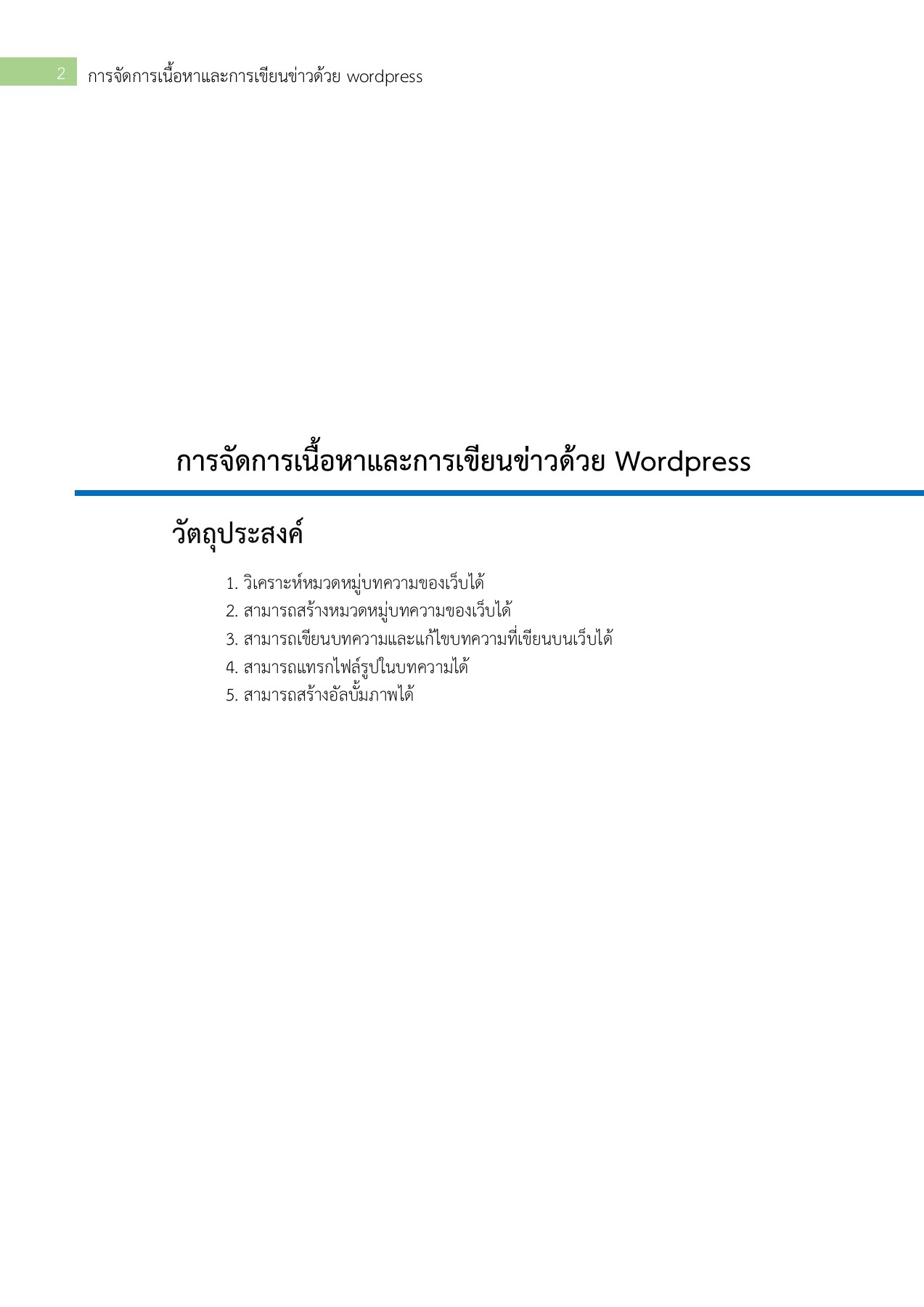การประชาสัมพันธ์ข่าวบน Wordpress และการเตรียมไฟล์และภาพก่อนการประชาสัมพันธ์ - WebsiteRMUTT rmutt ...