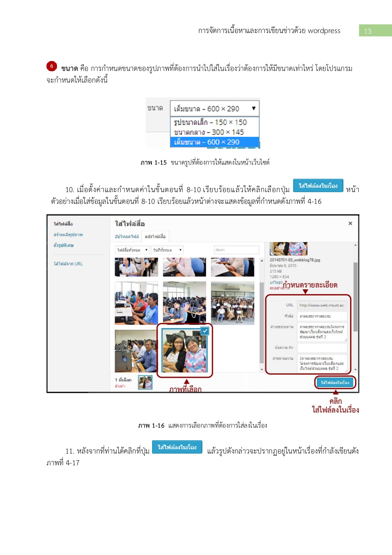การประชาสัมพันธ์ข่าวบน Wordpress และการเตรียมไฟล์และภาพก่อนการประชาสัมพันธ์ - WebsiteRMUTT rmutt ...