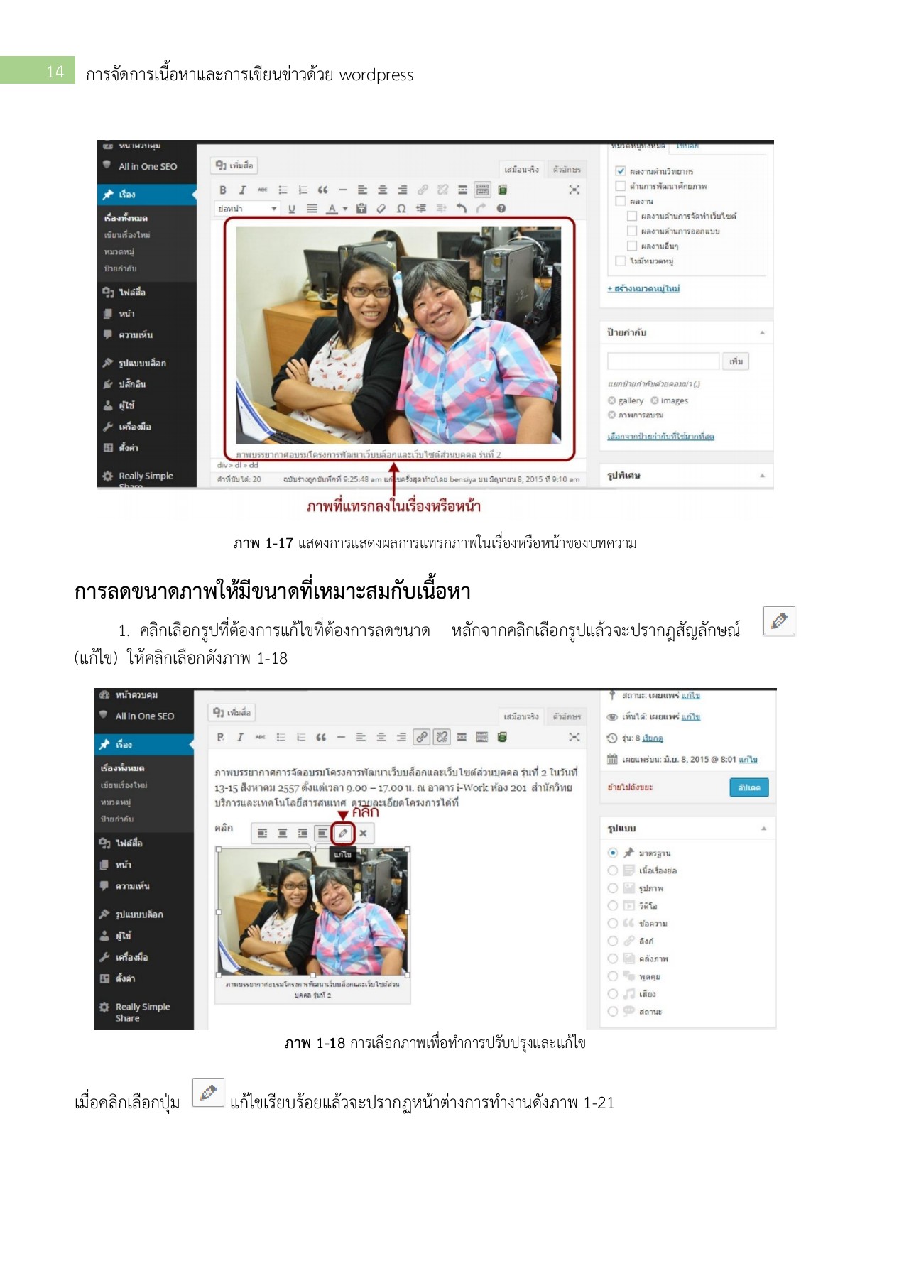 การประชาสัมพันธ์ข่าวบน Wordpress และการเตรียมไฟล์และภาพก่อนการประชาสัมพันธ์ - WebsiteRMUTT rmutt ...