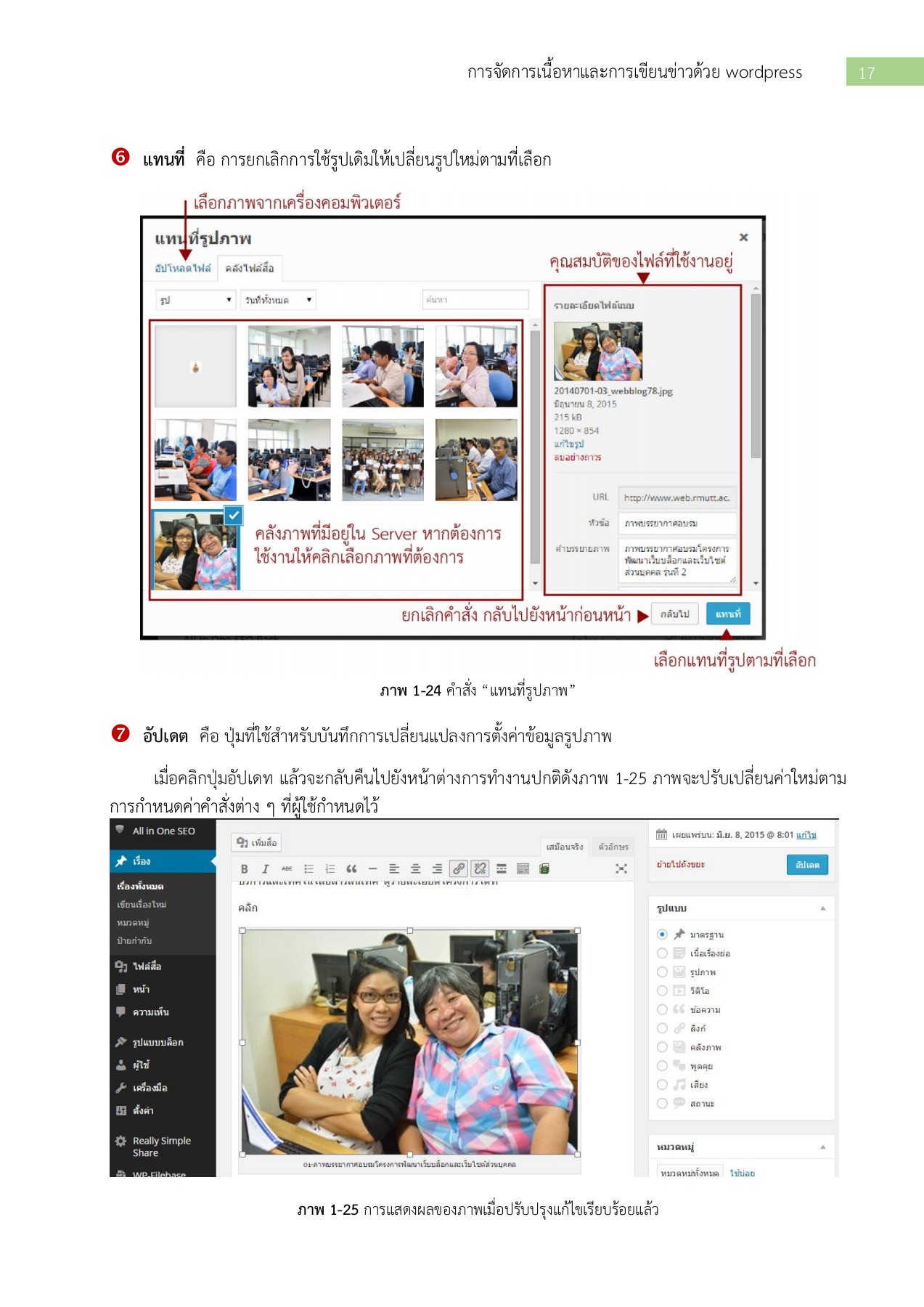 การประชาสัมพันธ์ข่าวบน Wordpress และการเตรียมไฟล์และภาพก่อนการประชาสัมพันธ์ - WebsiteRMUTT rmutt ...