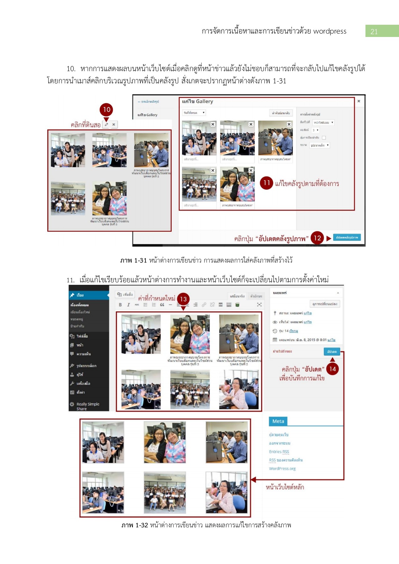 การประชาสัมพันธ์ข่าวบน Wordpress และการเตรียมไฟล์และภาพก่อนการประชาสัมพันธ์ - WebsiteRMUTT rmutt ...