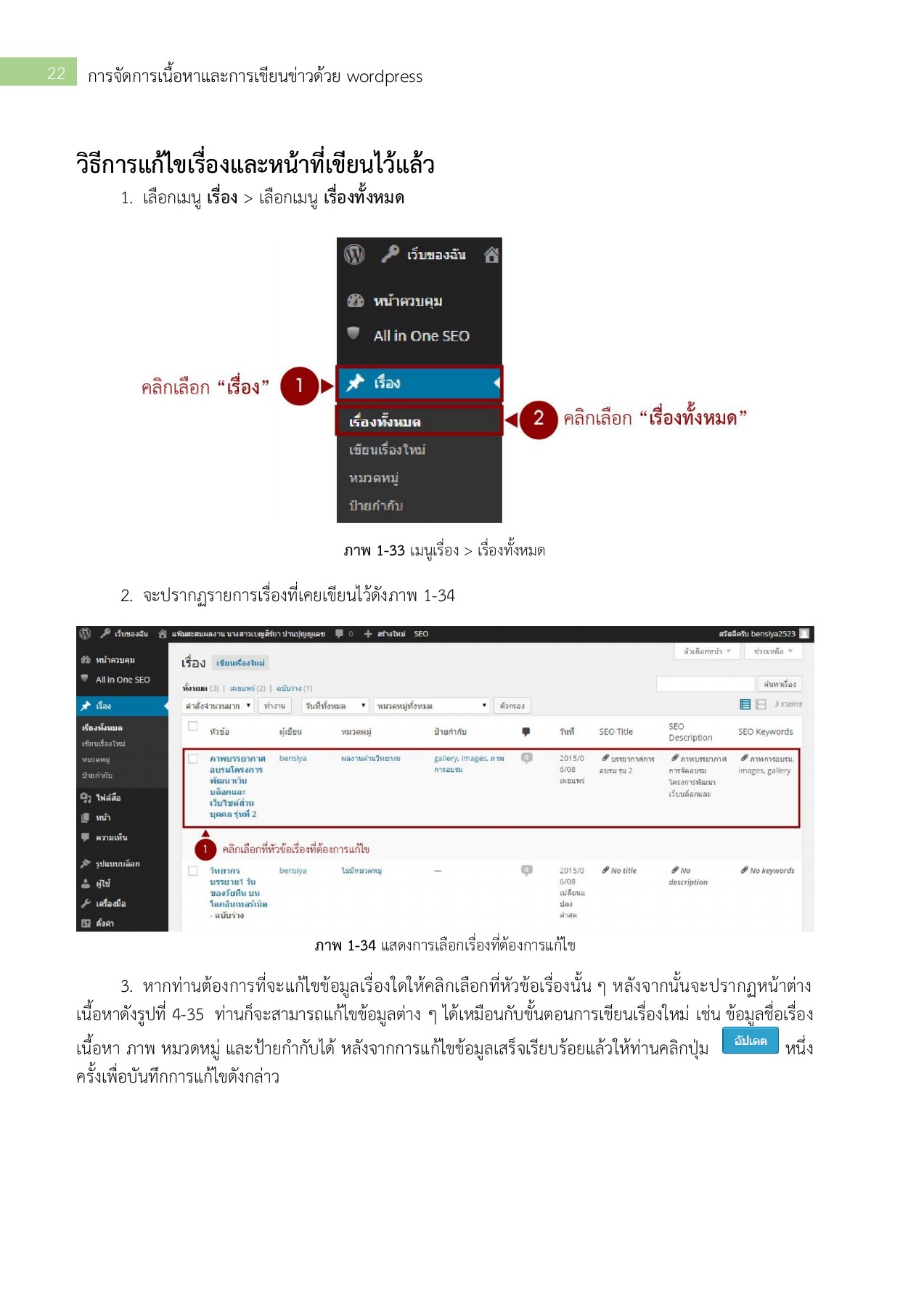 การประชาสัมพันธ์ข่าวบน Wordpress และการเตรียมไฟล์และภาพก่อนการประชาสัมพันธ์ - WebsiteRMUTT rmutt ...