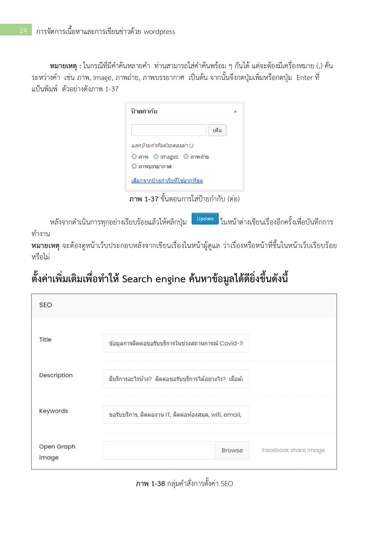 การประชาสัมพันธ์ข่าวบน Wordpress และการเตรียมไฟล์และภาพก่อนการประชาสัมพันธ์ - WebsiteRMUTT rmutt ...
