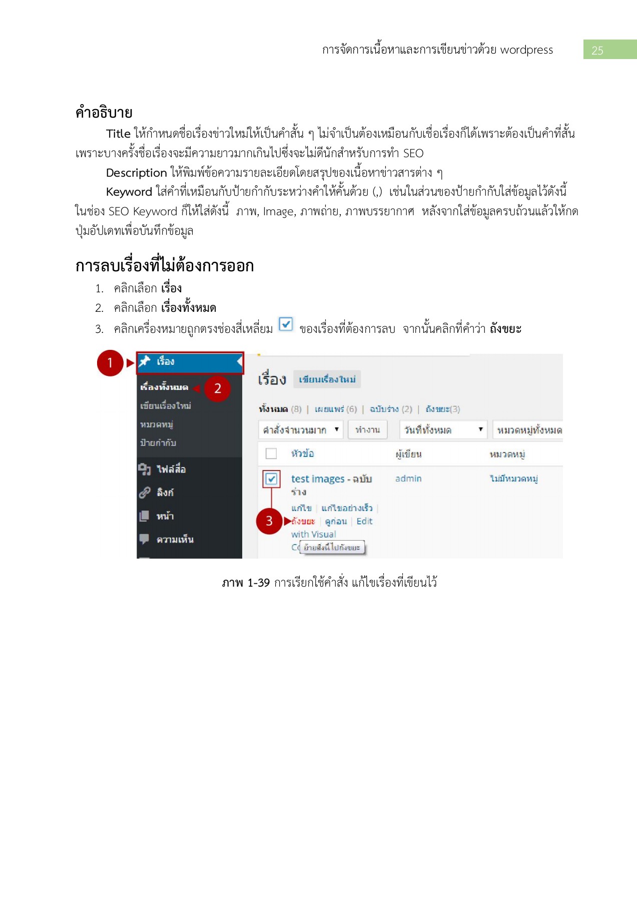 การประชาสัมพันธ์ข่าวบน Wordpress และการเตรียมไฟล์และภาพก่อนการประชาสัมพันธ์ - WebsiteRMUTT rmutt ...