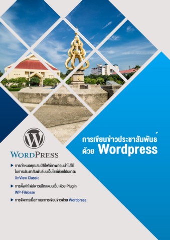 การประชาสัมพันธ์ข่าวบน Wordpress และการเตรียมไฟล์และภาพก่อนการประชาสัมพันธ์ - WebsiteRMUTT rmutt ...